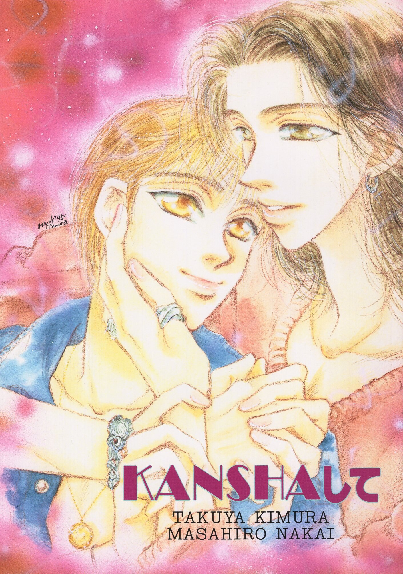 YAROW CO (田村みゆき) KANSHAして | まんだらけ Mandarake