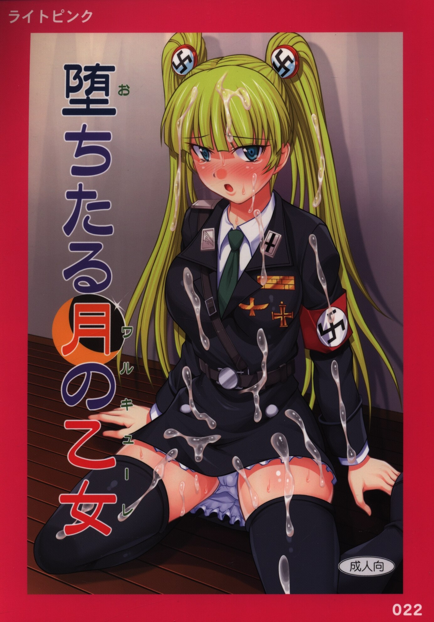 ライトピンク (加山一角・尚たかみ・他) 堕ちたる月の乙女 | まんだらけ Mandarake