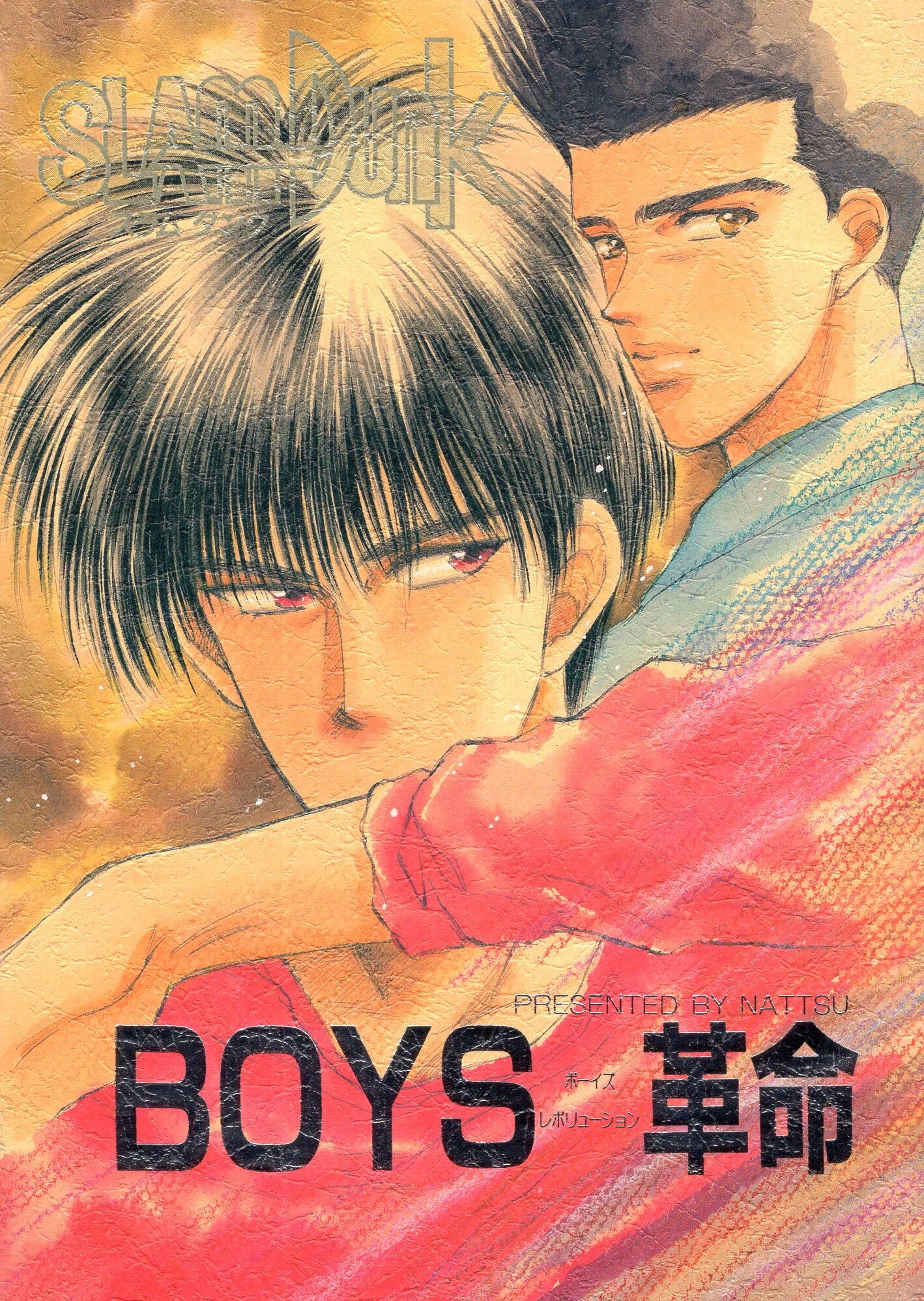 NATTSU (久米夏生) BOYS革命 | まんだらけ Mandarake