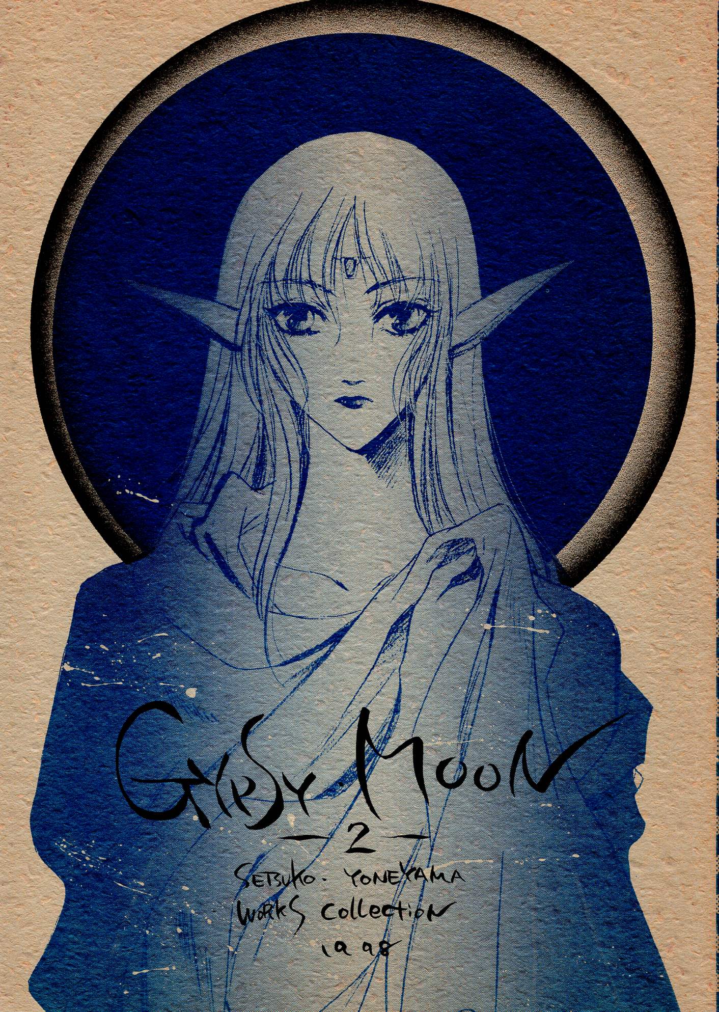 RIX/GYPSY QUEEN (よねやませつこ/真宮月子) GYPSY MOON 2 | まんだらけ Mandarake