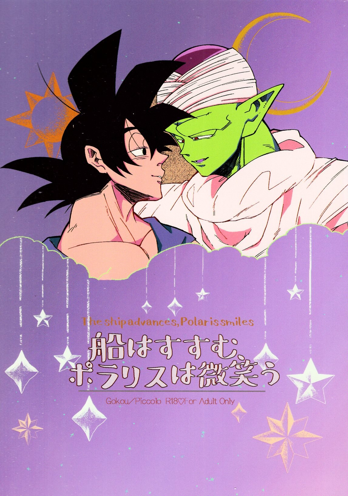Newton's sea (weeping) The ship is sailing, Polaris is smiling | Mandarake Online Shop