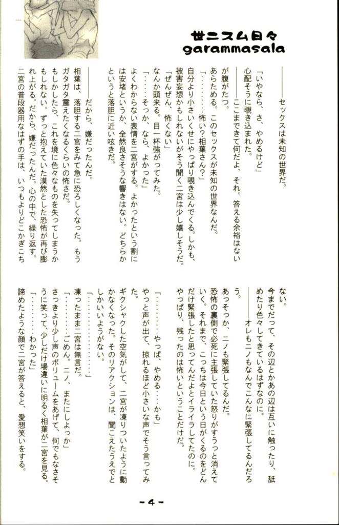 PIKO (ガラムマサラ) 世ニスム日々 | まんだらけ Mandarake