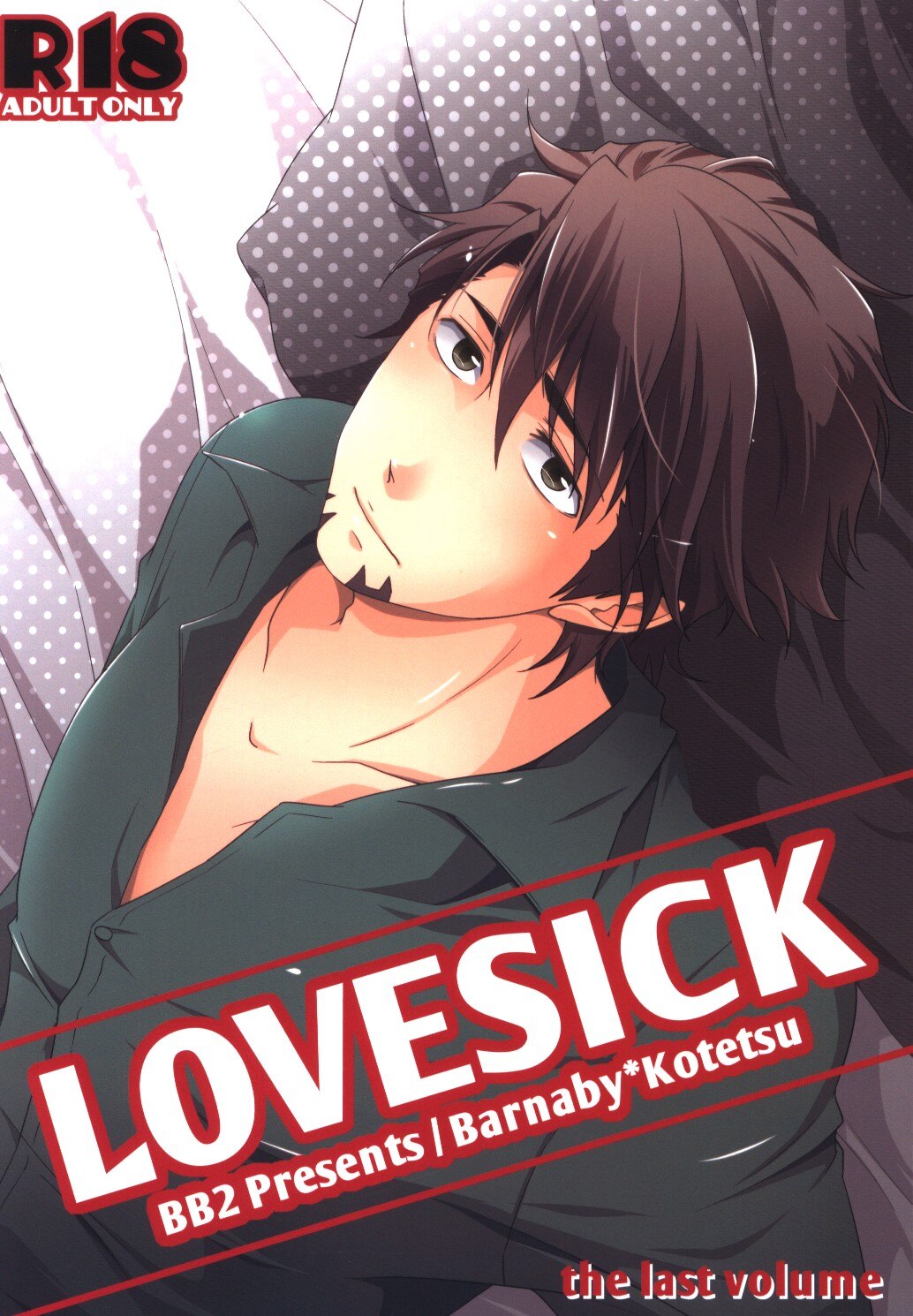 BB2 (ミチル) LOVESICK the last volume | まんだらけ Mandarake