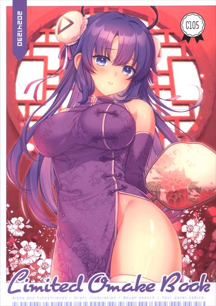 有葉と愉快な仲間たち (有葉) Limited omake book | まんだらけ Mandarake