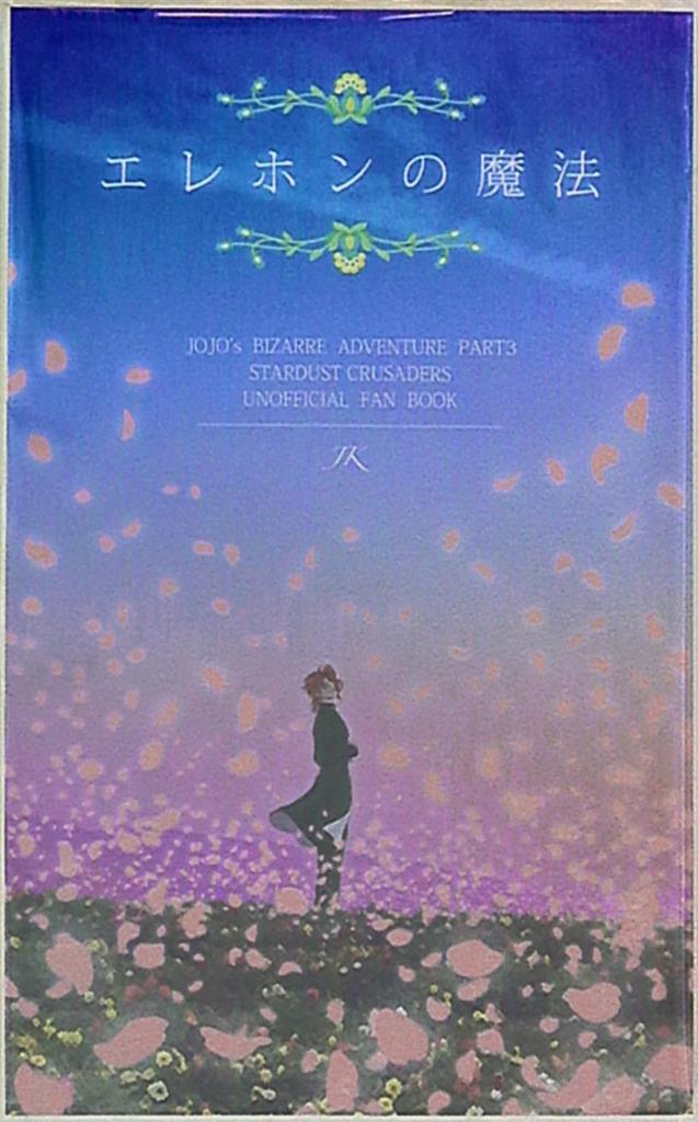 Stella Kirsche (たたぬ) エレホンの魔法 | まんだらけ Mandarake