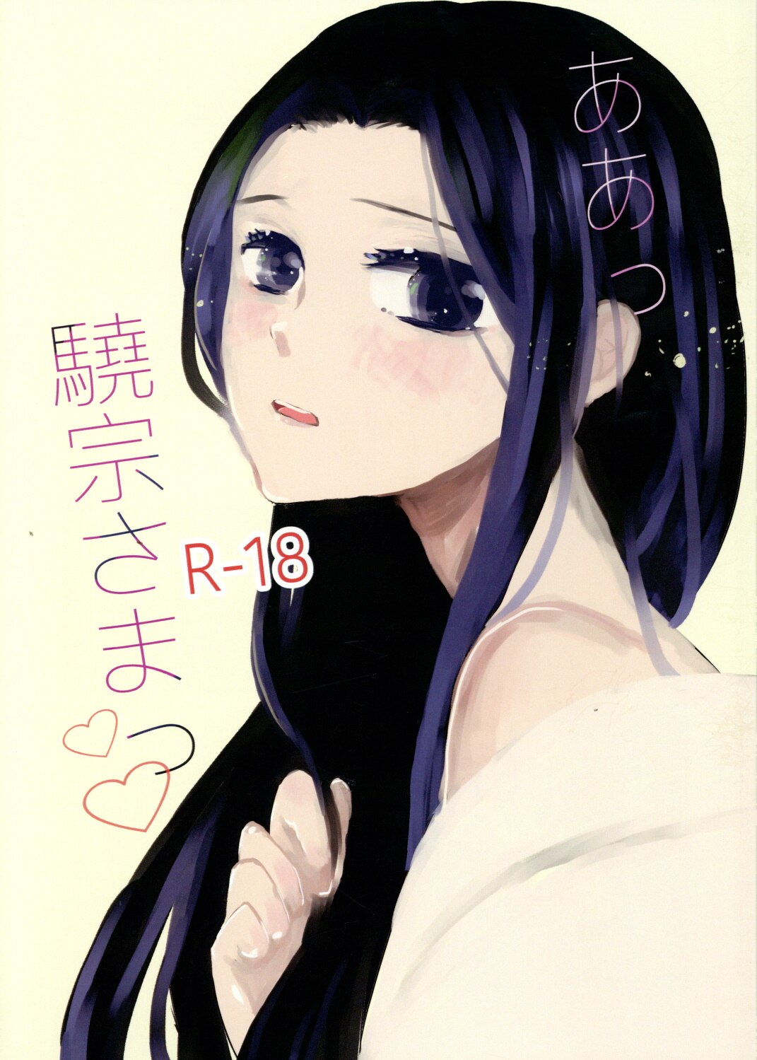chico (しずく) ああっ驍宗さまっ | まんだらけ Mandarake