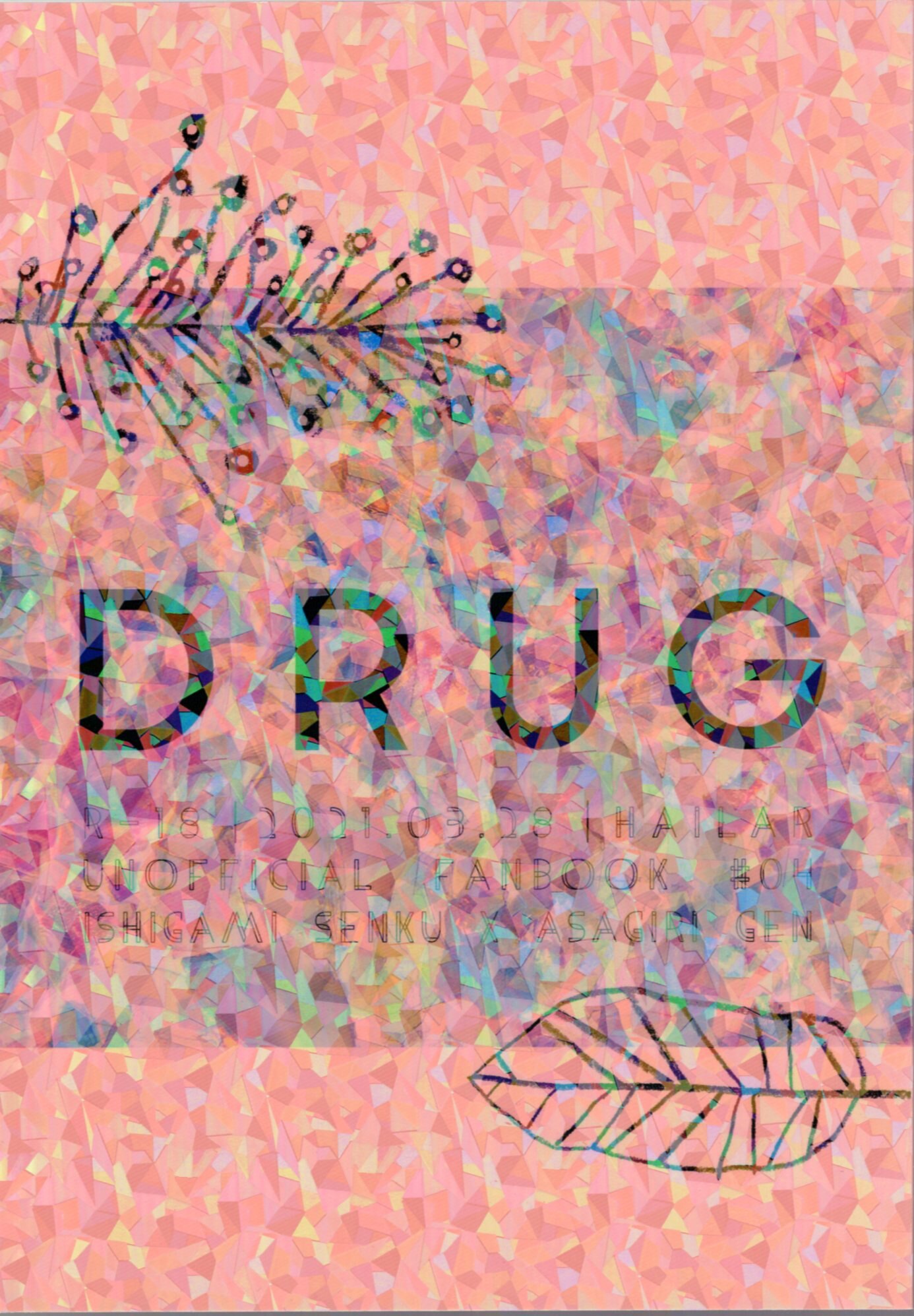 ハイラル (サケ) DRUG | まんだらけ Mandarake