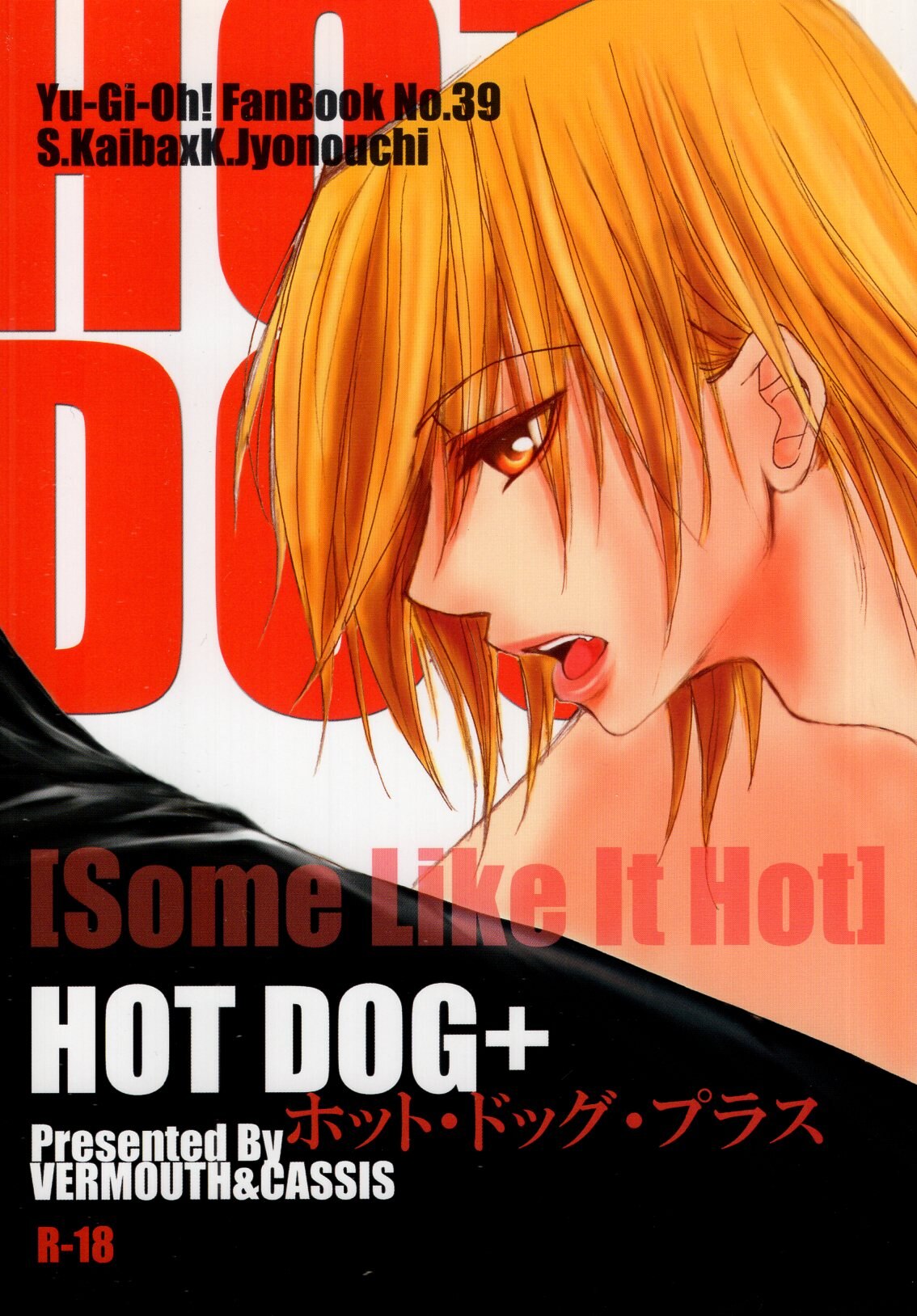 VERMOUTH&CASSIS (工藤晶) HOT DOG+ | まんだらけ Mandarake