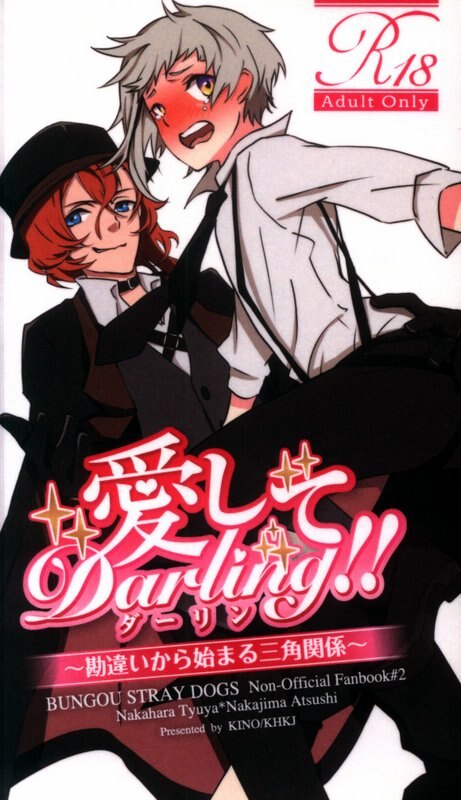 KHKJ (きの) 愛してDarling!! *新書 | まんだらけ Mandarake