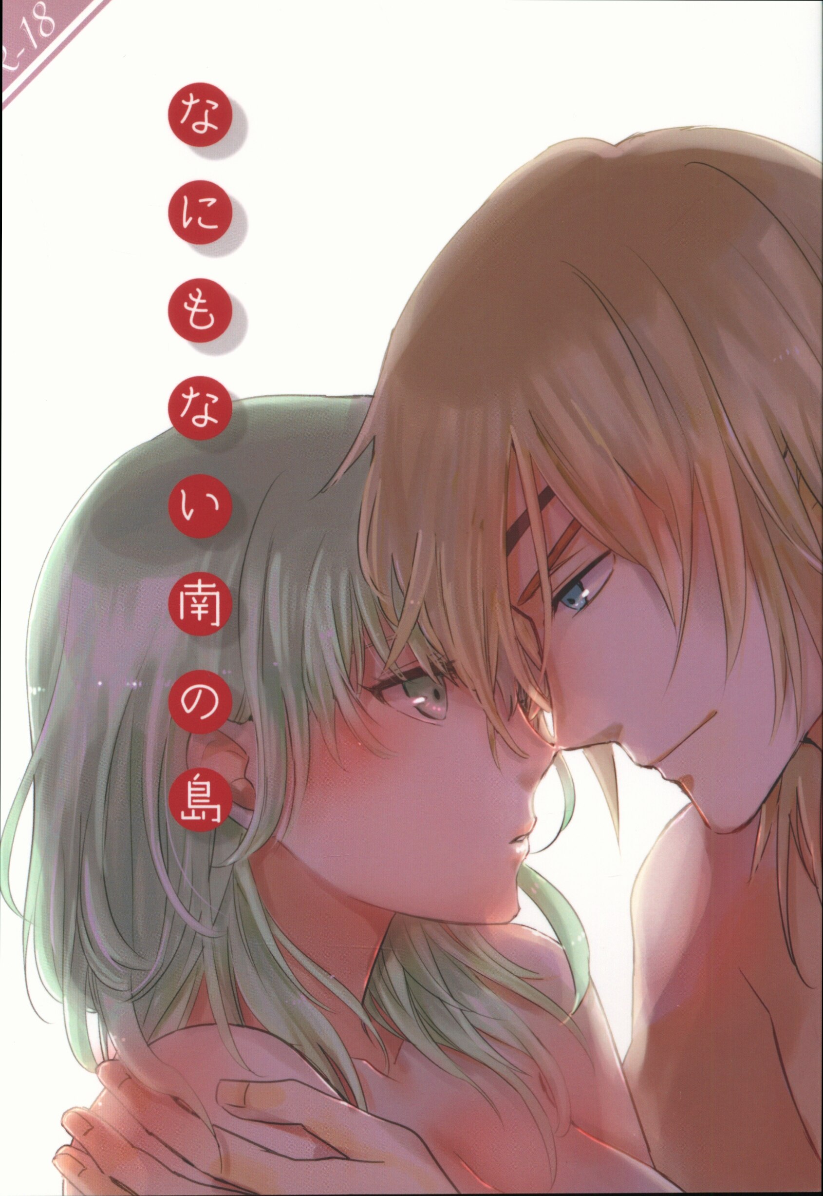 Scurose (みゆじ) なにもない南の島 | まんだらけ Mandarake