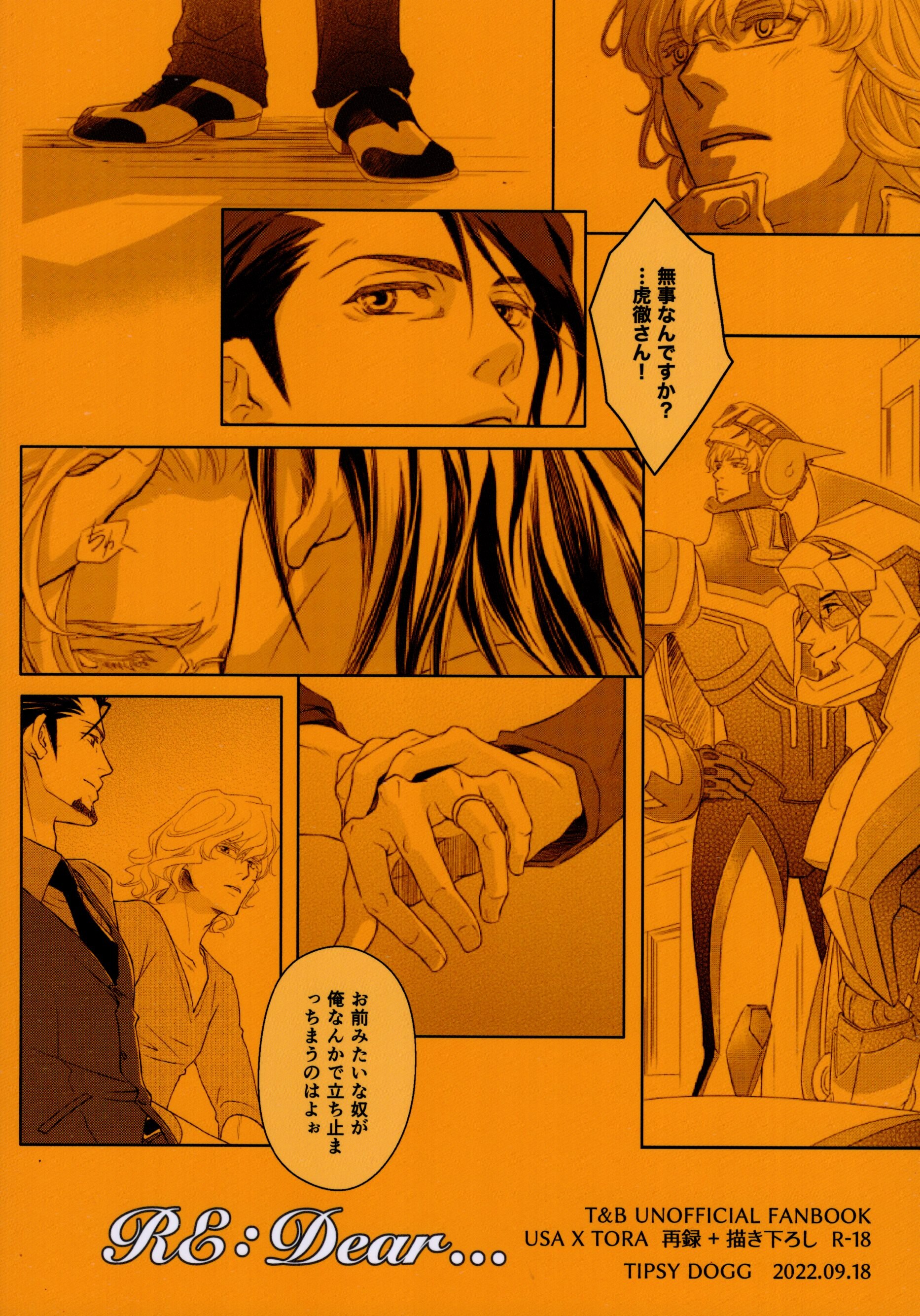 TIPSY DOGG (高月いずみ) RE:Dear... | まんだらけ Mandarake