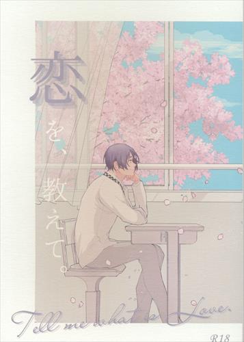 LLL (まりん) 恋を、教えて。 | まんだらけ Mandarake