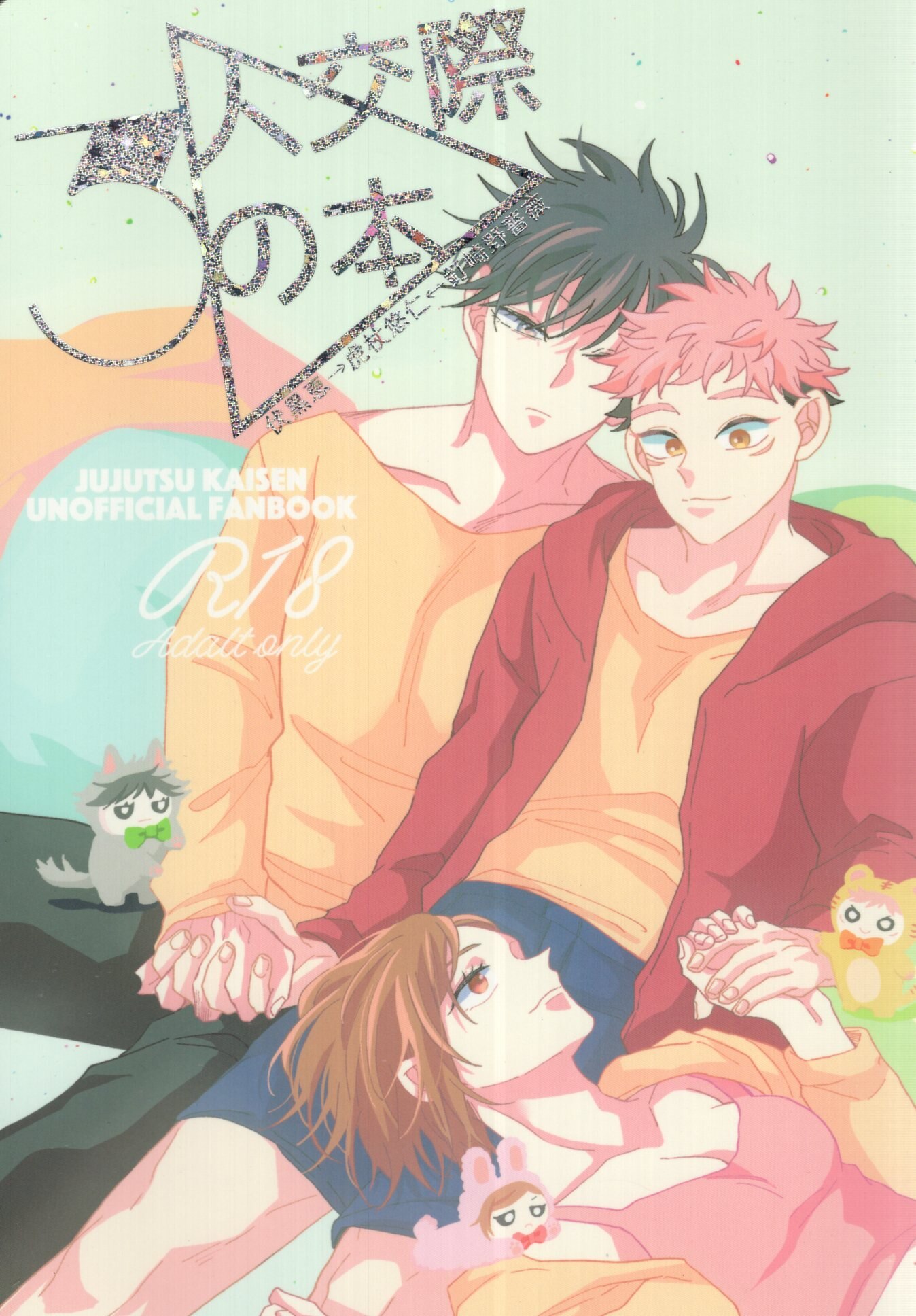 Spring (春田) 3人交際の本 2 | まんだらけ Mandarake