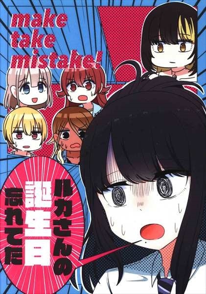 なつくさ屋 (バニラ芭蕉) make take mistake! | まんだらけ Mandarake