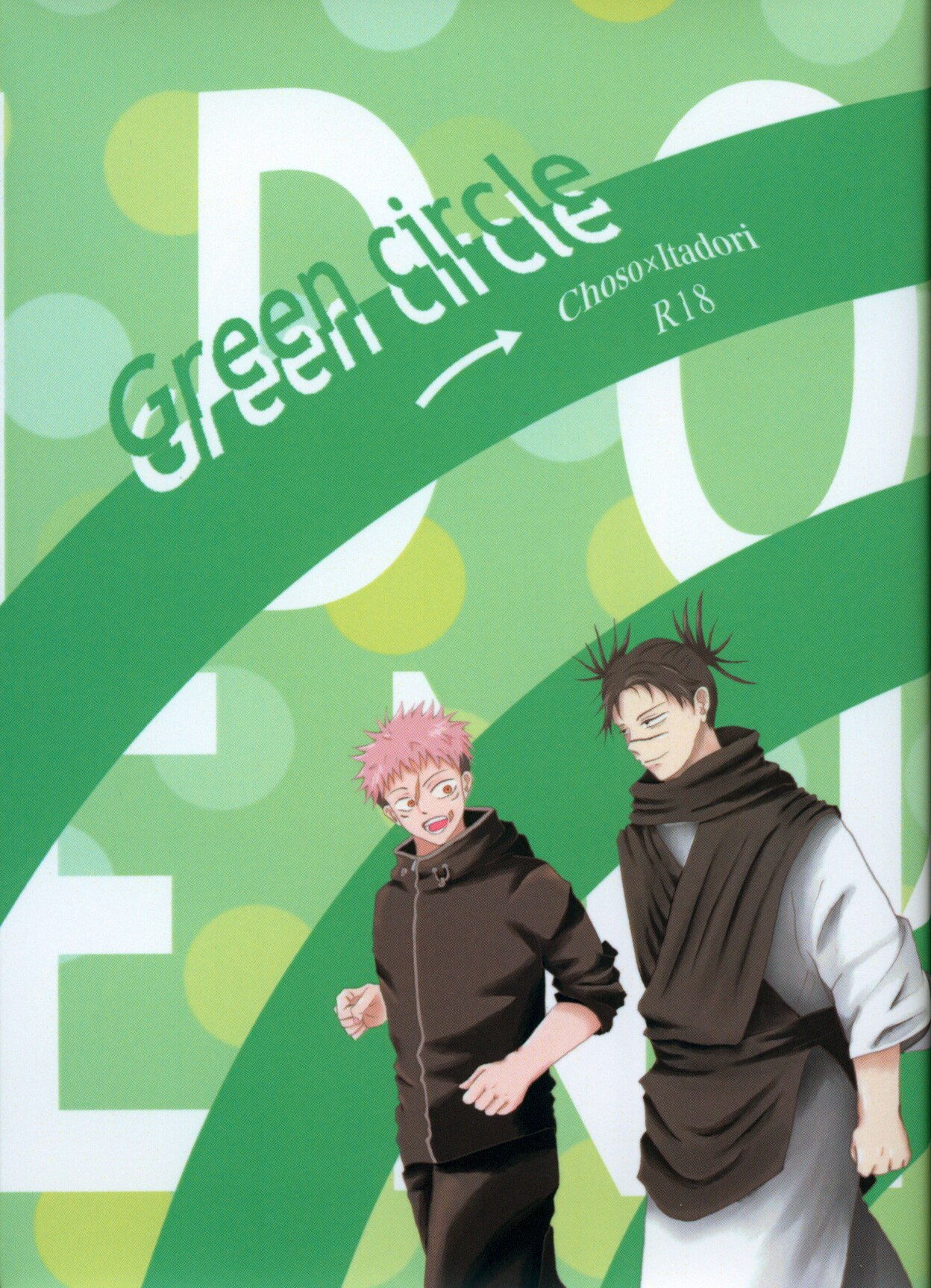ちょ銀亭 (ちょろの) Green circle *文庫 | まんだらけ Mandarake