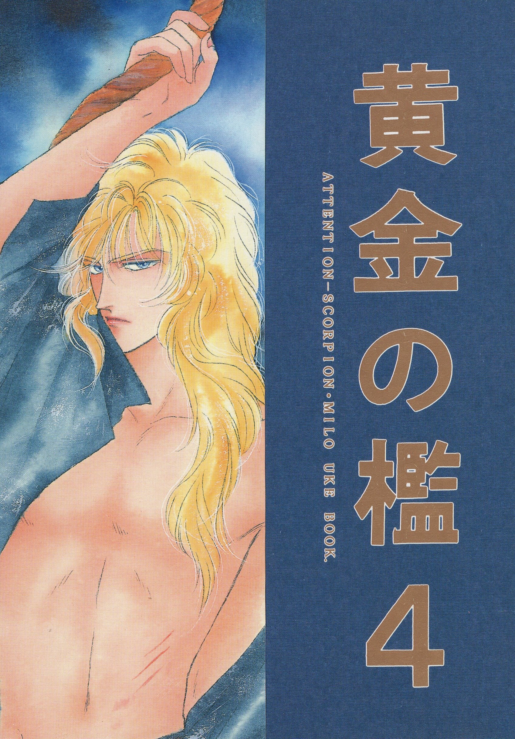 異次元界A・D・W (紅蓮焔) 黄金の檻 4 ※イタミ有 | まんだらけ Mandarake