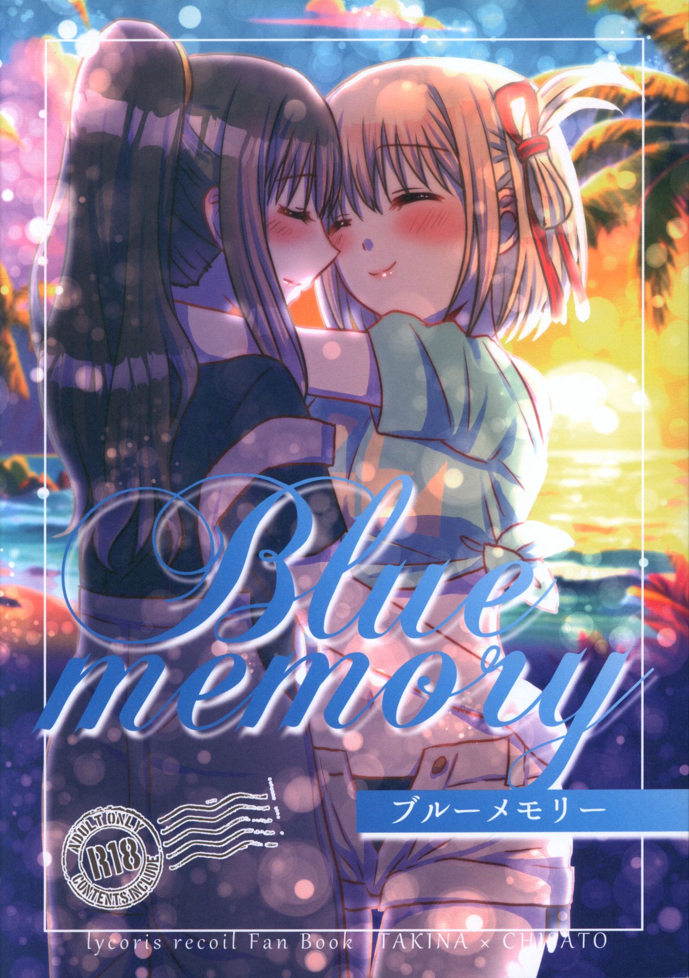 あめいろ (七色) Blue memory | まんだらけ Mandarake
