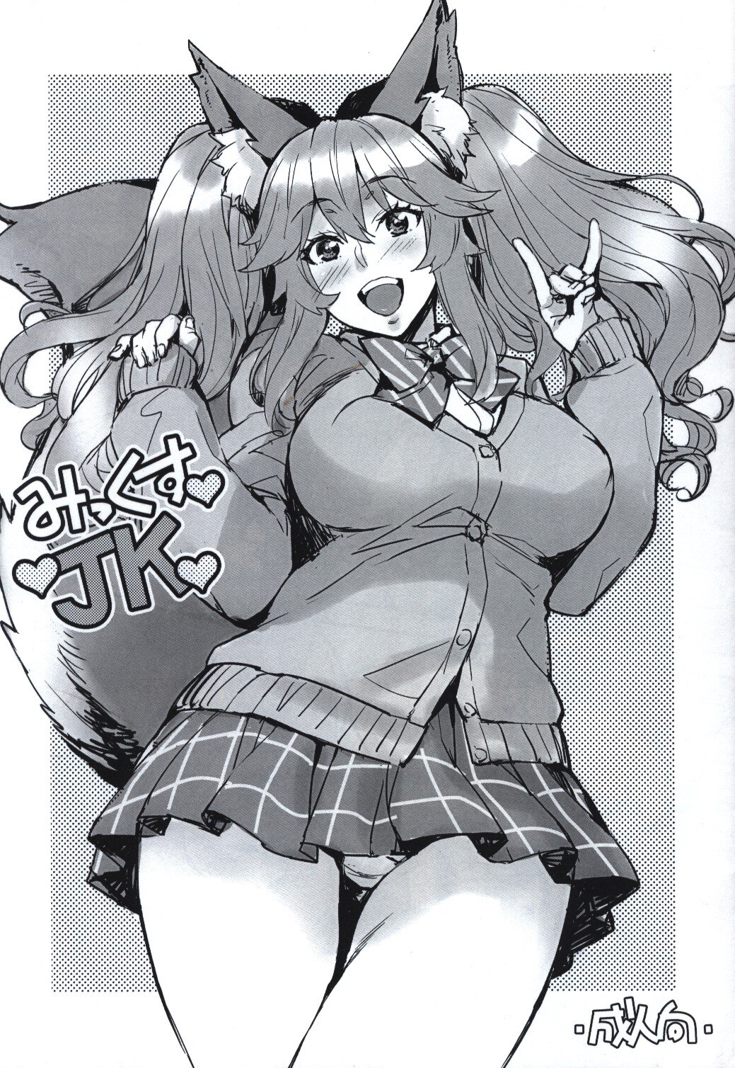 みっくすふらい (たくろう) みっくすJK | まんだらけ Mandarake