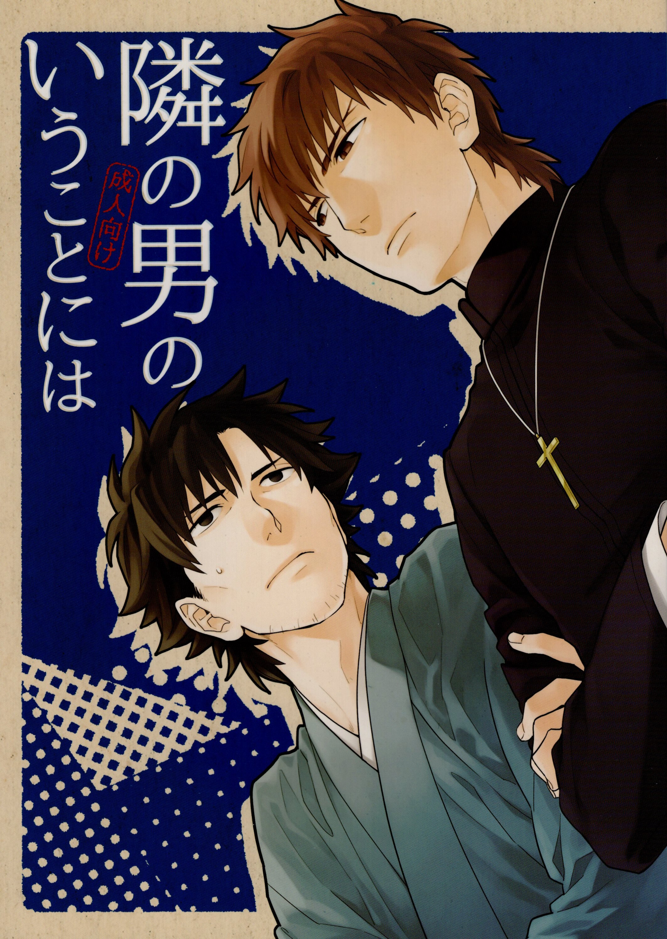 clockrock (タロ) 隣の男のいうことには | まんだらけ Mandarake