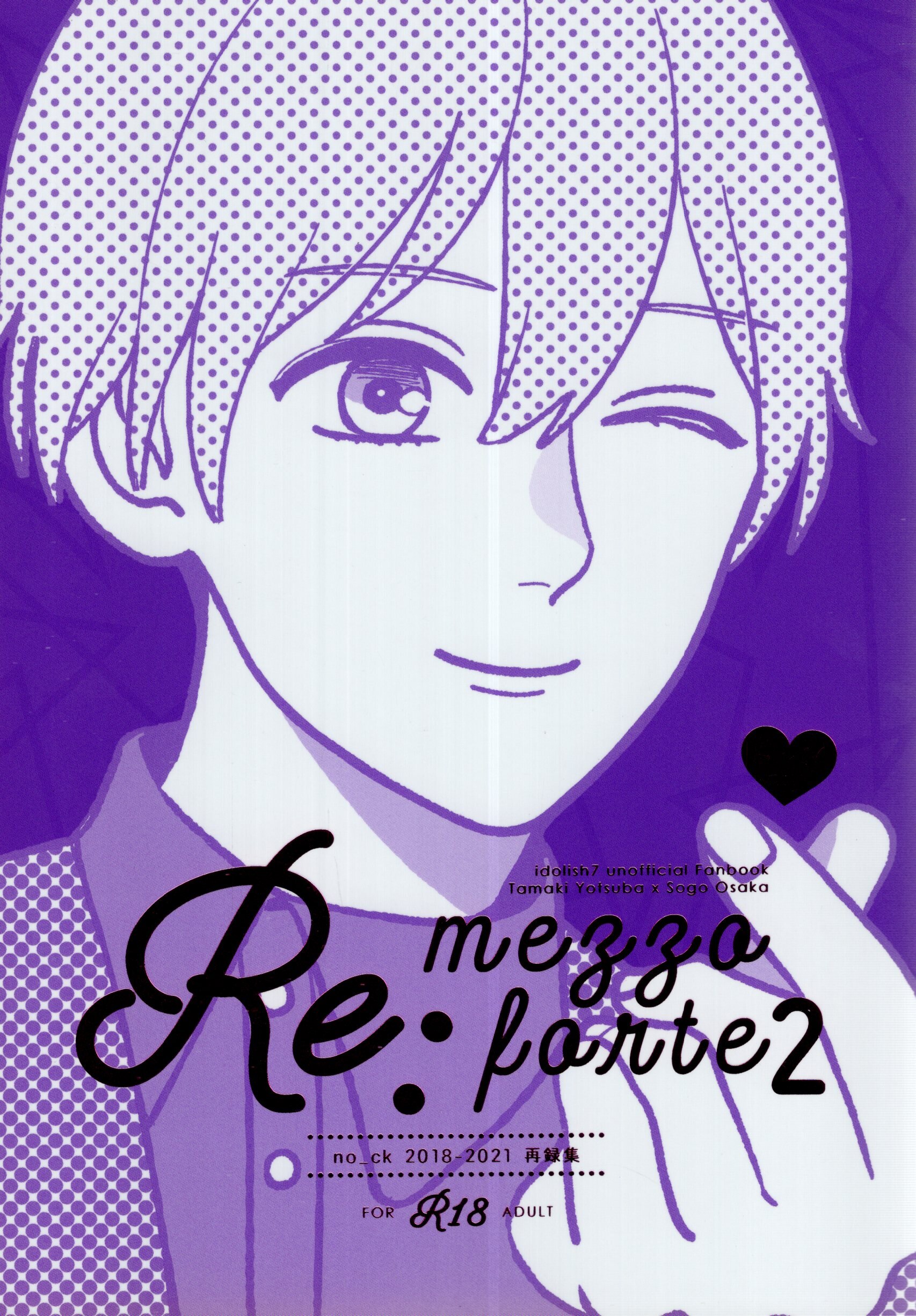 no_ck (マツ) Remezzoforte2 *再録 R18版 | まんだらけ Mandarake
