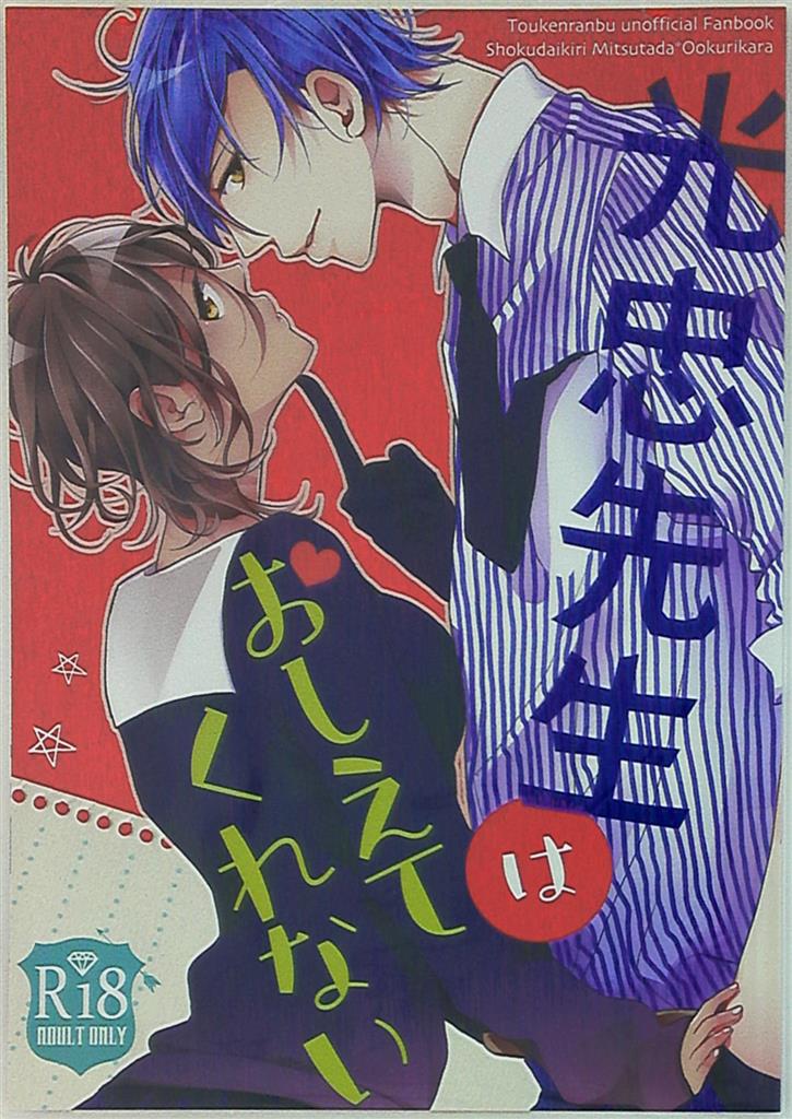 Citron Fizz (Hull) Mitsutada teacher does not tell | MANDARAKE 在线商店