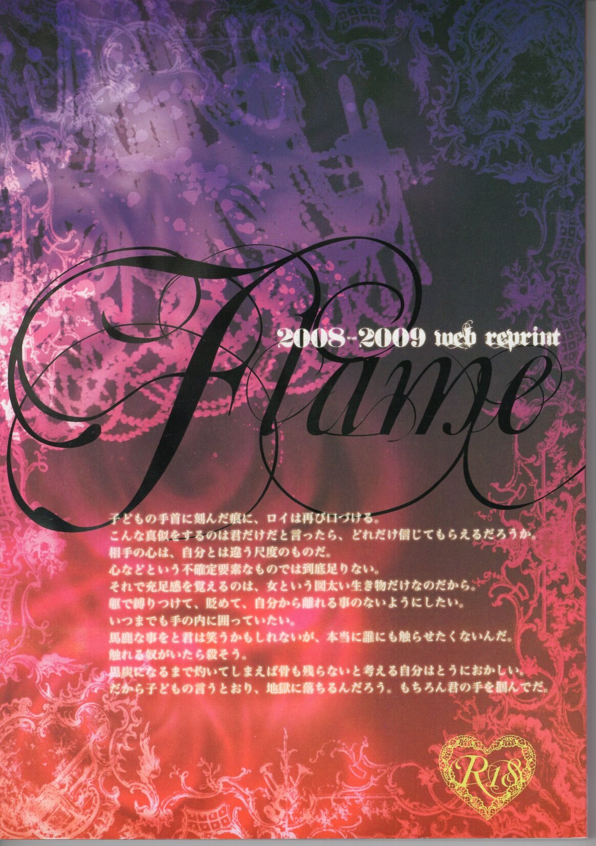DITA (蜜) FLAME Web reprint *再録 | まんだらけ Mandarake