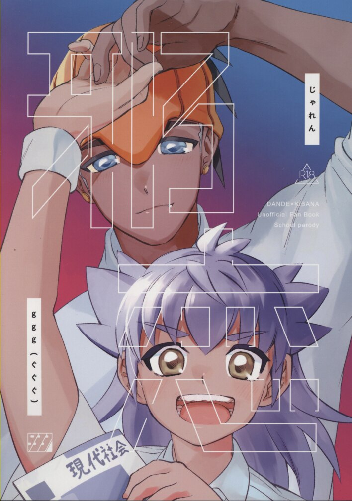 ggg (ぐぐぐっと) 邪恋 | まんだらけ Mandarake