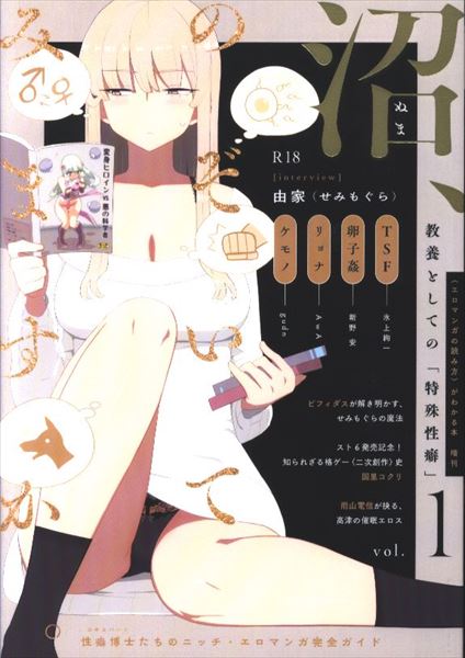 夜話.zip (新野安) 教養としての特殊性癖1 | まんだらけ Mandarake