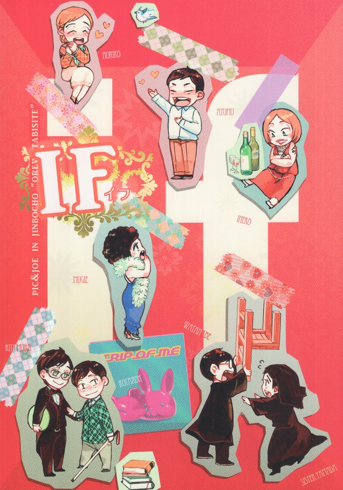 joyride (joyride) IF | まんだらけ Mandarake