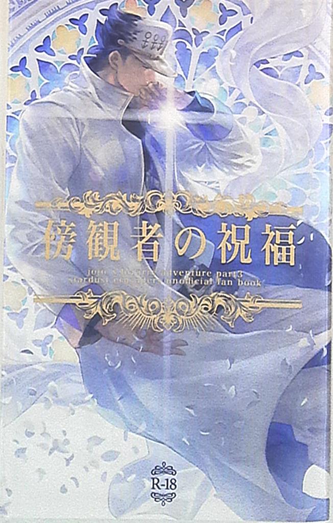 Stella Kirsche (たたぬ) 傍観者の祝福 | まんだらけ Mandarake