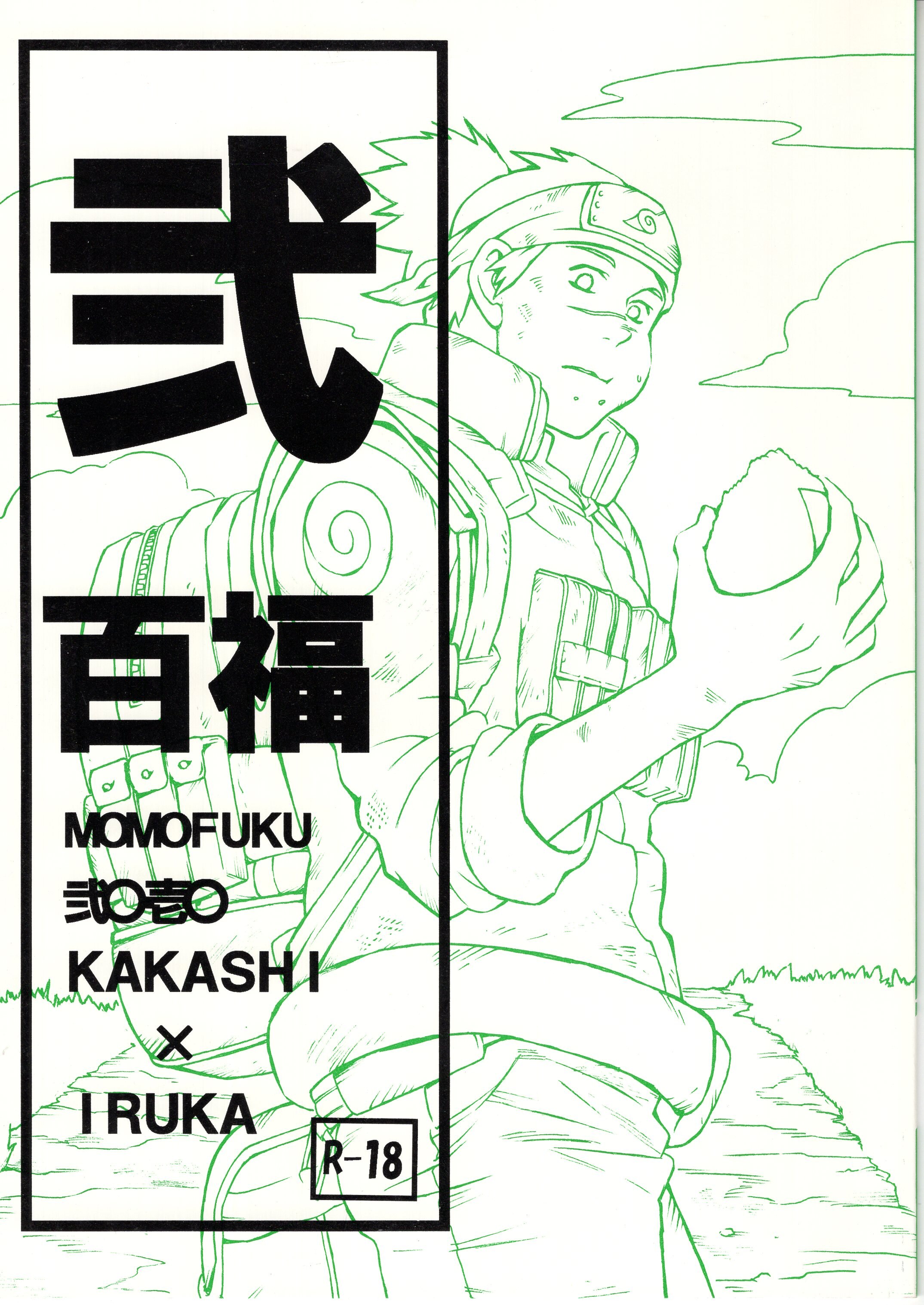 百福 (町田) 弐 ☆NARUTO | まんだらけ Mandarake