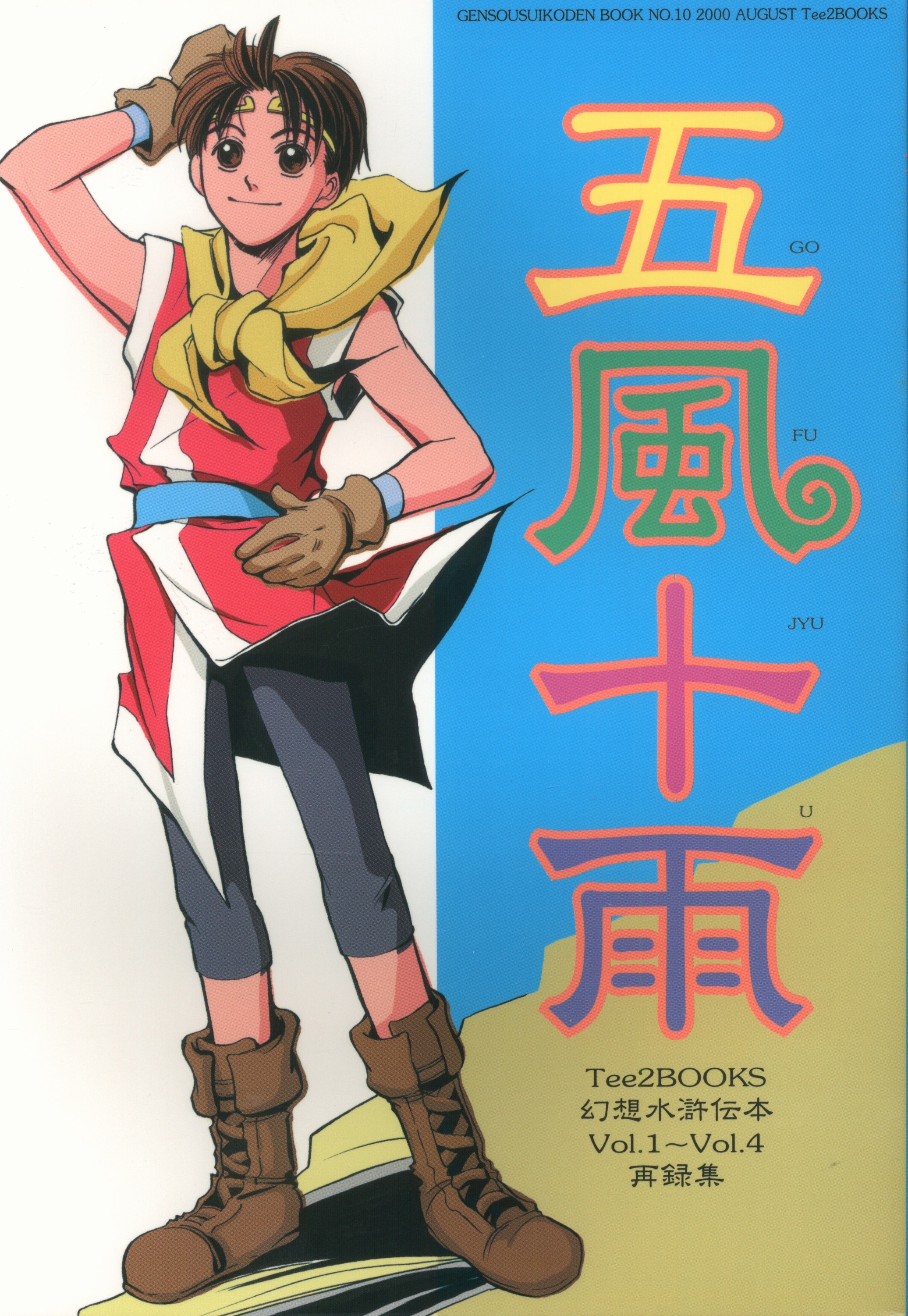 Tee2 BOOKS (立花つづく/高原竟) 五風十雨 | まんだらけ Mandarake