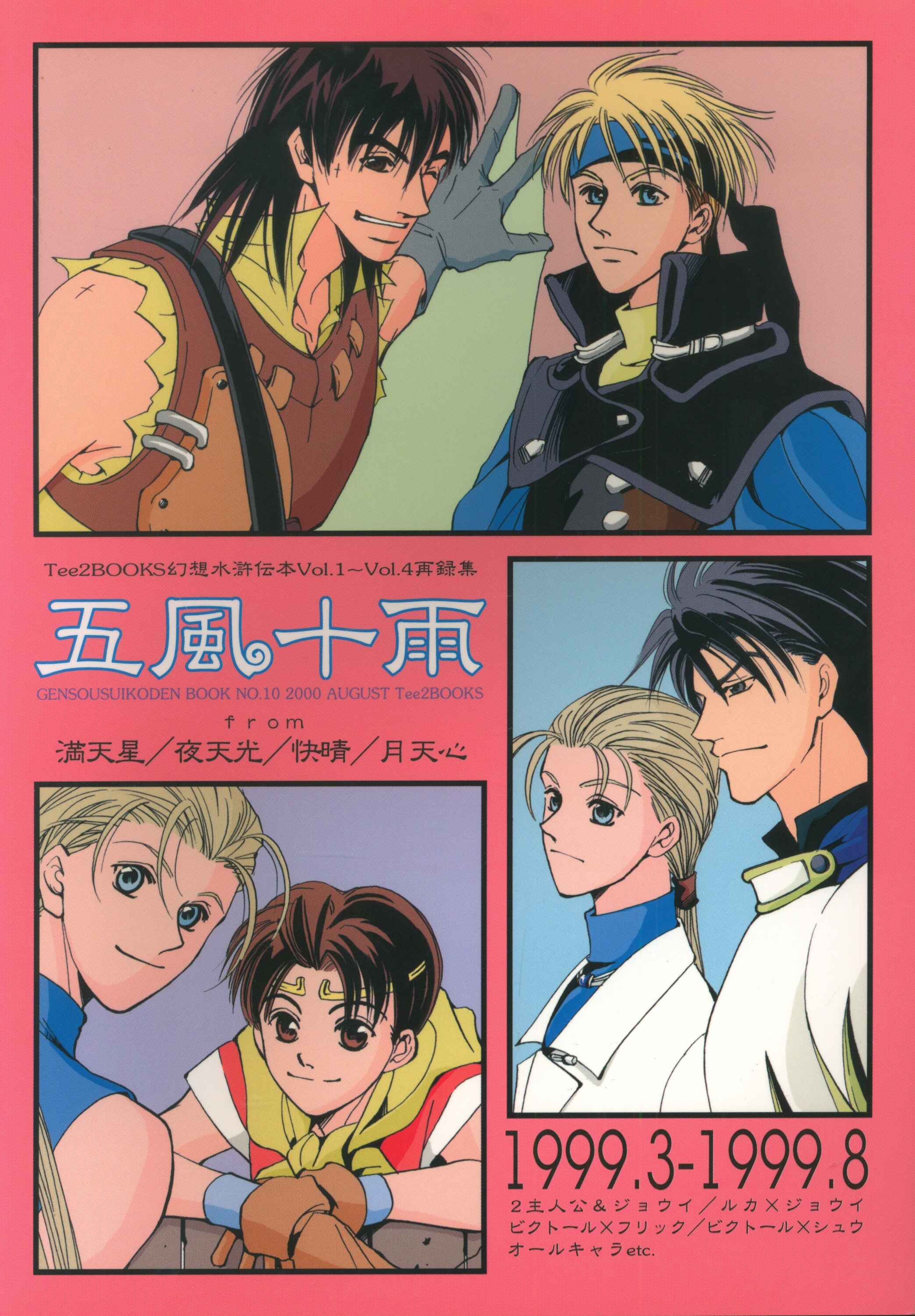 Tee2 BOOKS (立花つづく/高原竟) 五風十雨 | まんだらけ Mandarake