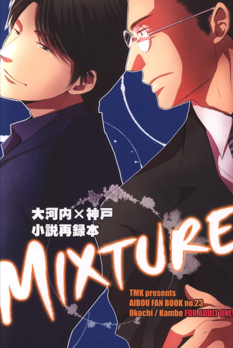 TMK (汐見若芽) MIXTURE *再録 | まんだらけ Mandarake