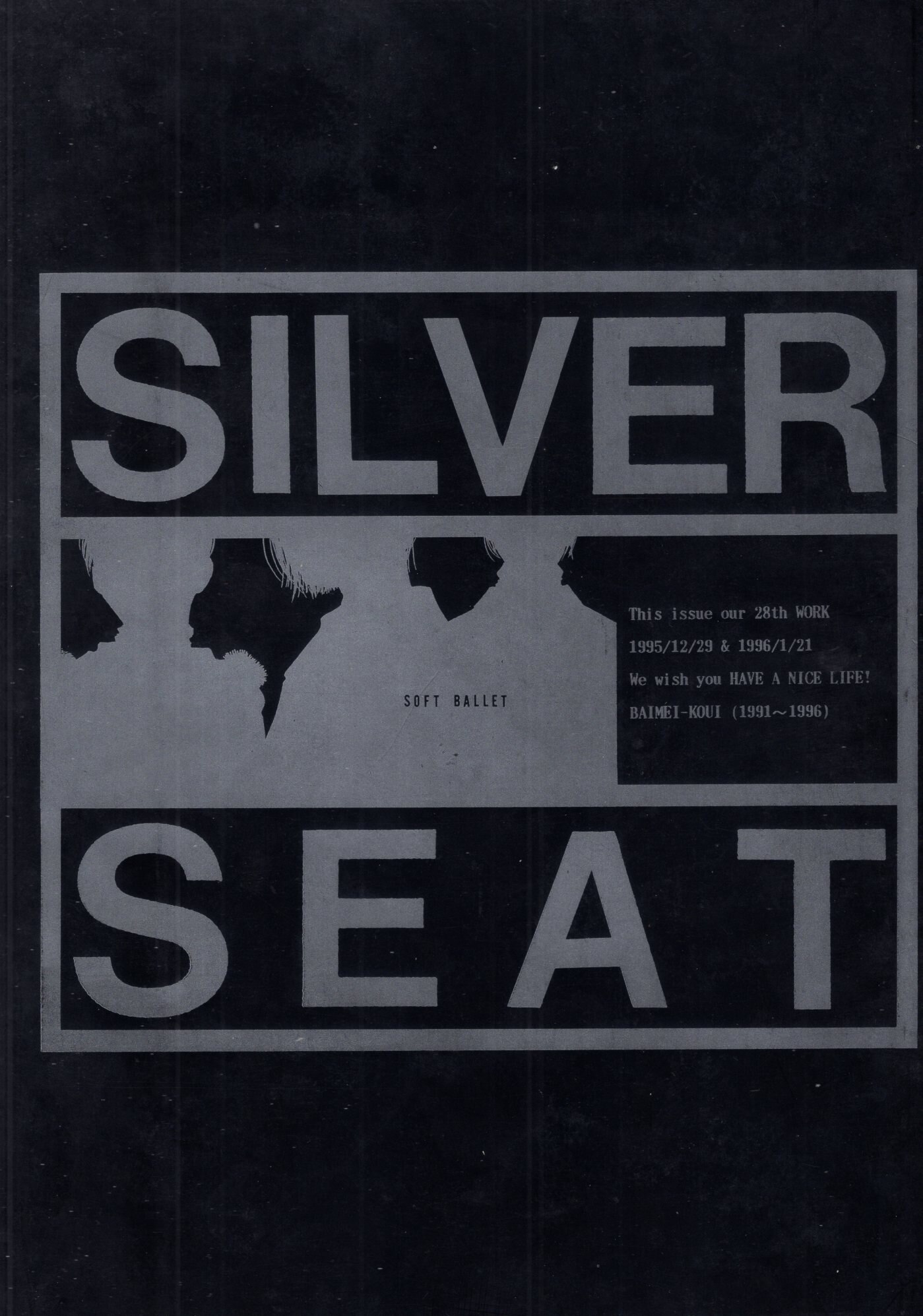 売名行為 (遥名恭二/つぐみ優) SILVER SEAT | まんだらけ Mandarake