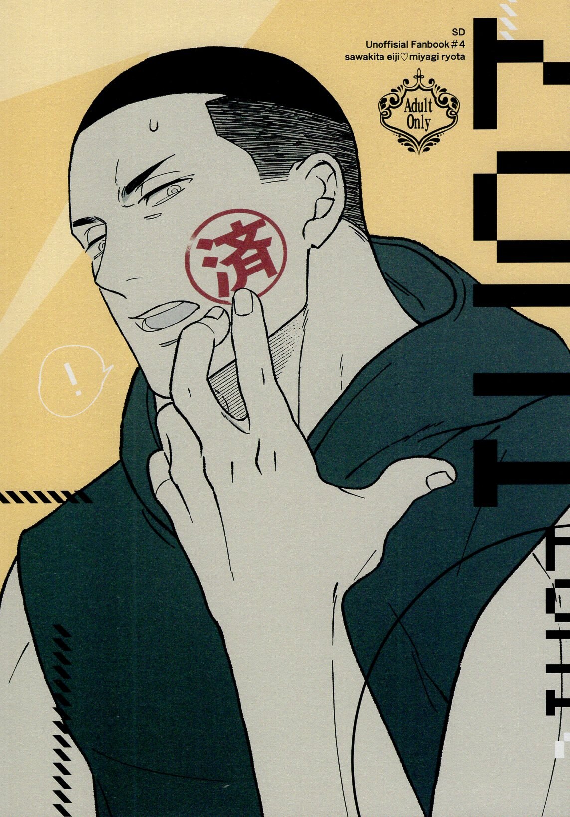 hachiku (Su) 済! | まんだらけ Mandarake