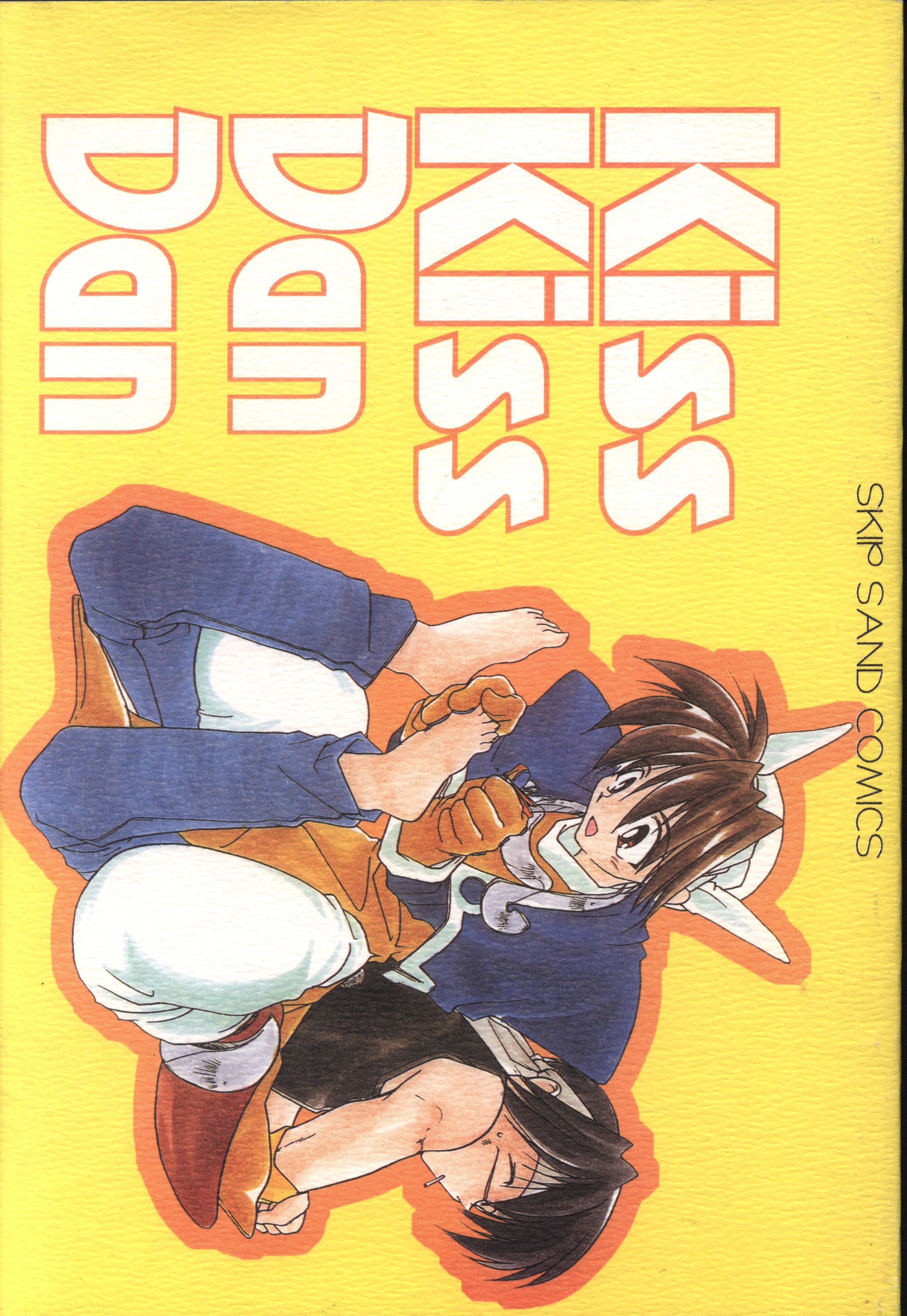 SKIP SAND (ねこのりう) Kiss Kiss Dan Dan | まんだらけ Mandarake