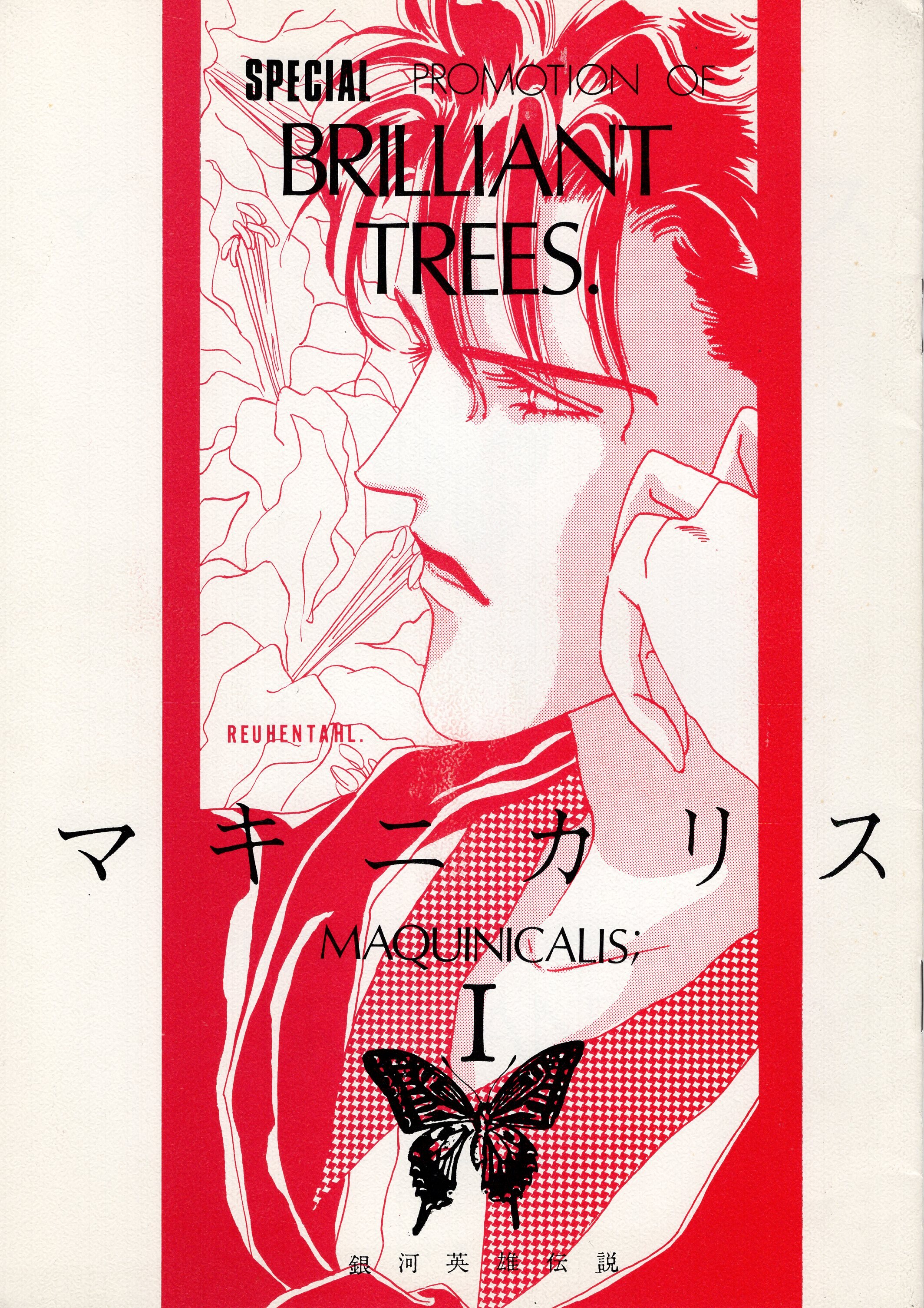 MAQUINICALIS (本仁戻) BRILLIANT TREES. 準備号 | まんだらけ Mandarake
