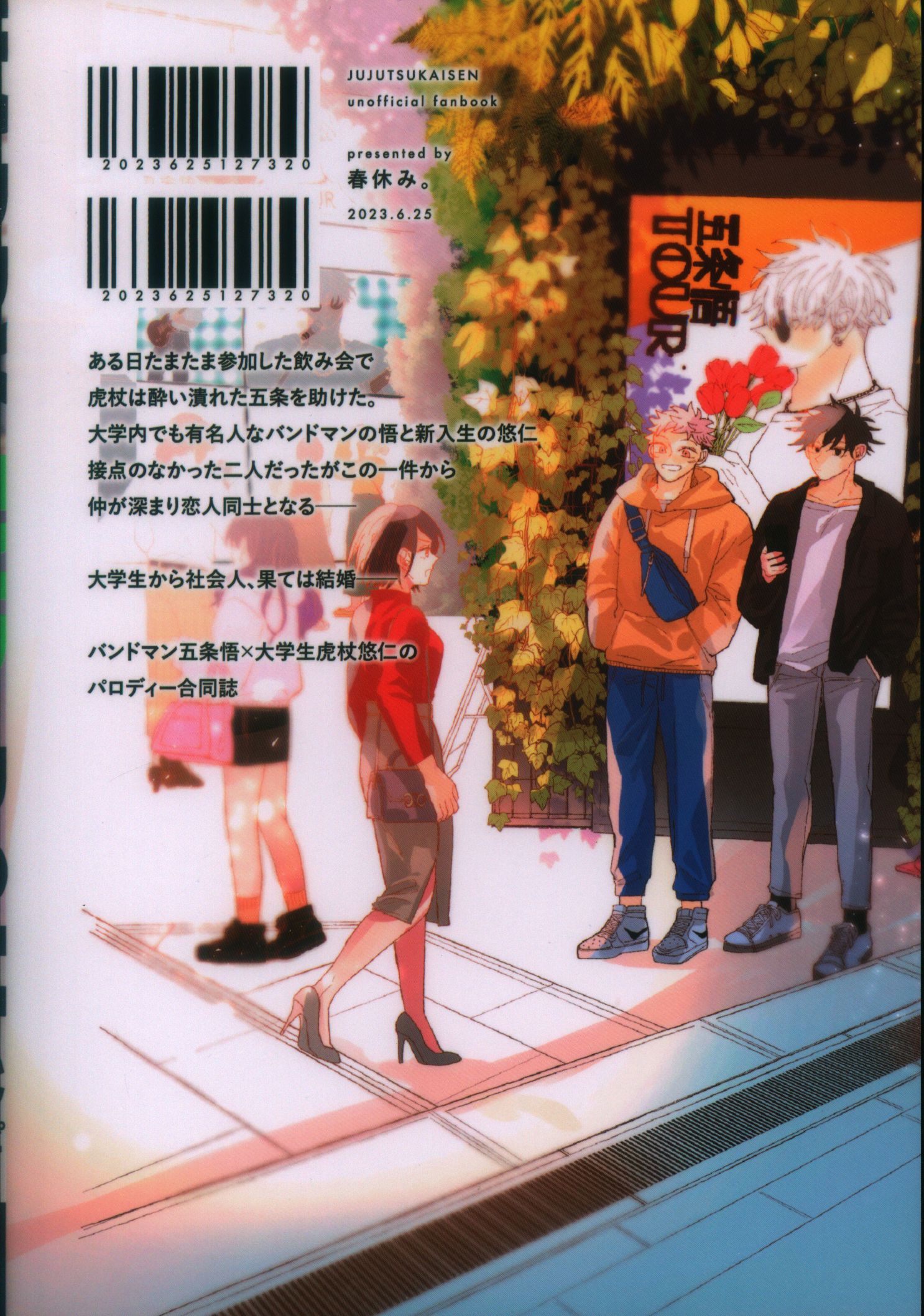 春休み。/Spring/休日。 (春田/bug) ハッピーエンドロール *初版再版選択不可 | まんだらけ Mandarake