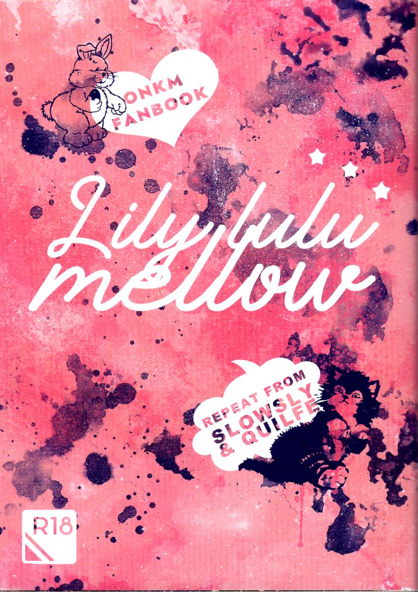 slow sly (すじゅ) Lily lulu mellow *再録/文庫 | まんだらけ Mandarake