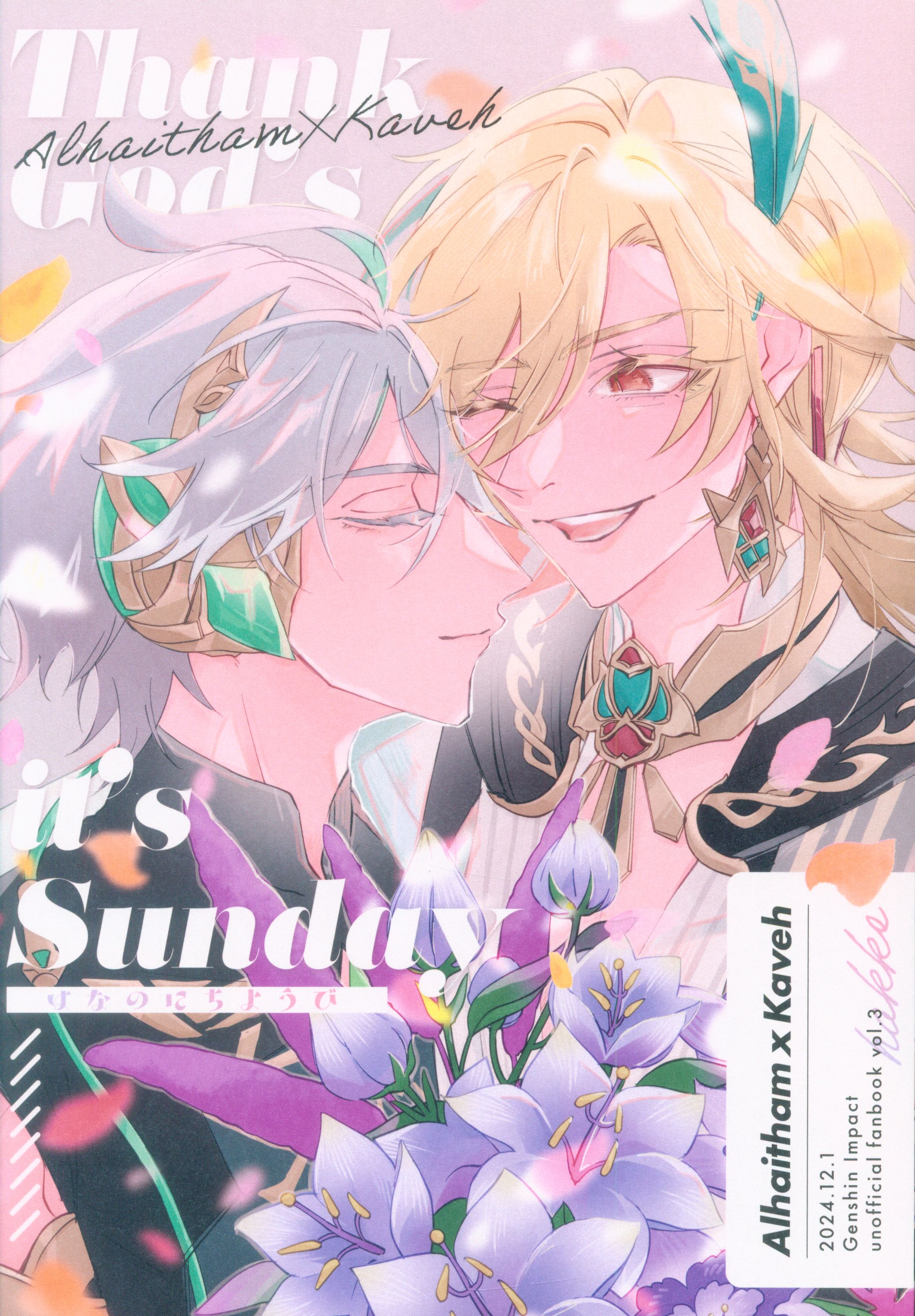 hakke (noi) Thanks God's it's Sunday | まんだらけ Mandarake