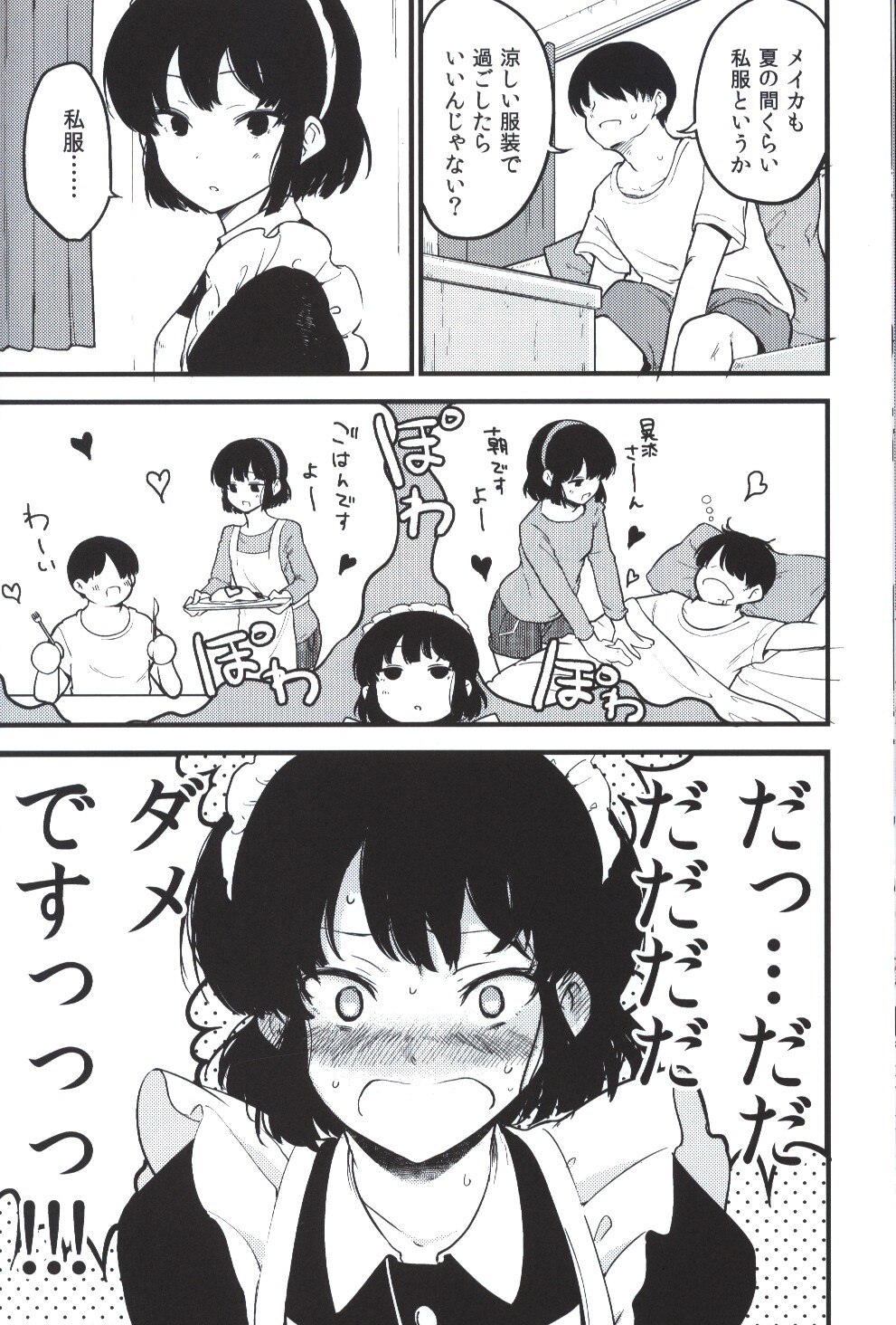 SUGARED MIND (佐藤ショーキ) メイカさんは押し殺せない。② 2 | まんだらけ Mandarake