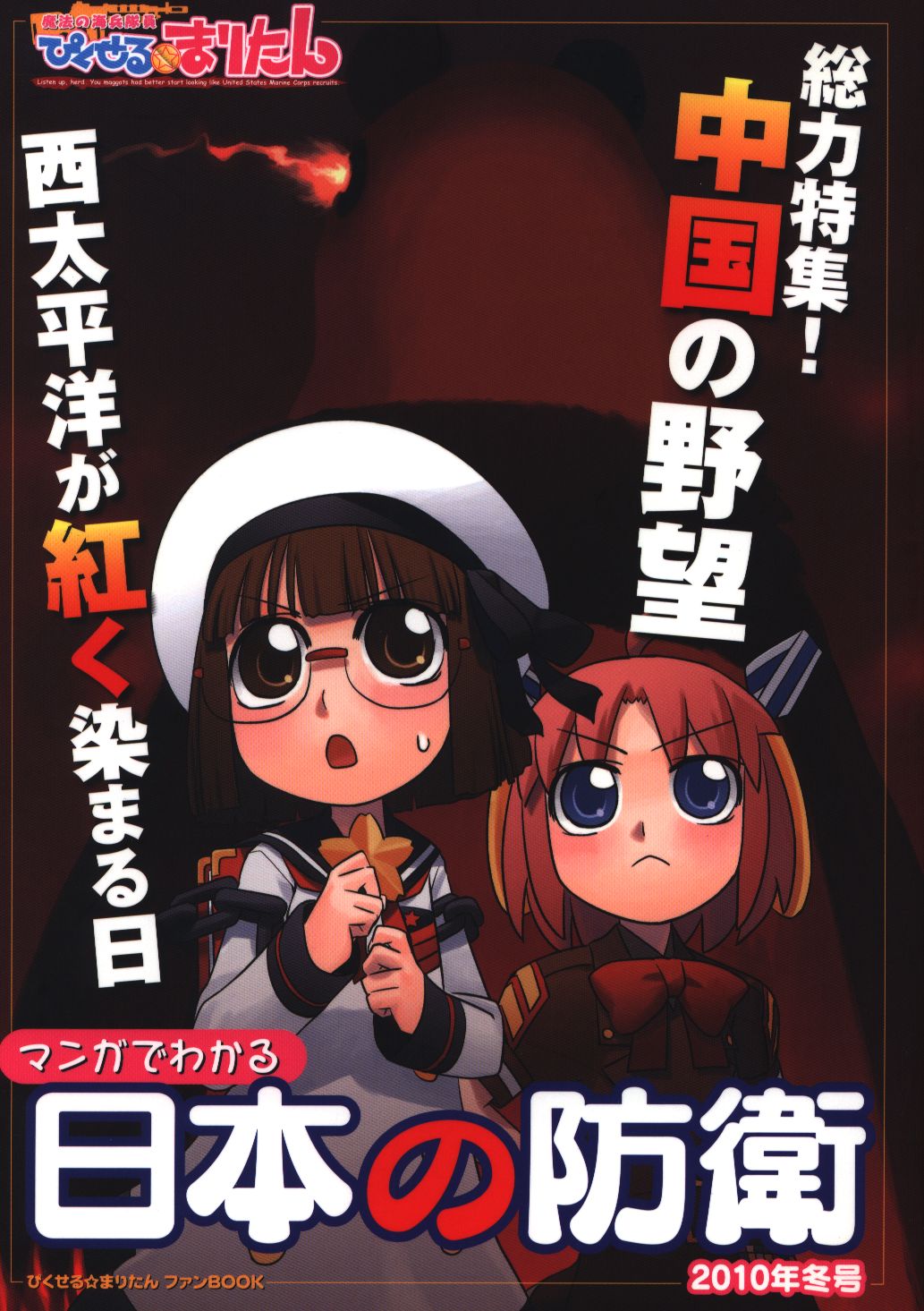 Hobby Japan Manga Guide to Japan Defense, Winter 2010 | Mandarake Online Shop
