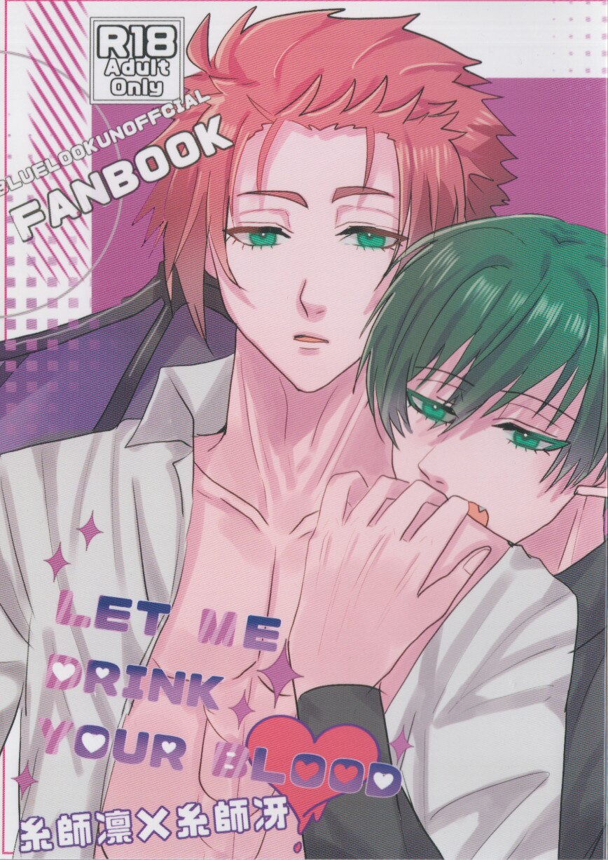 ことりあそぶ (たかなし) LET ME DRINK YOUR BLOOD | まんだらけ Mandarake