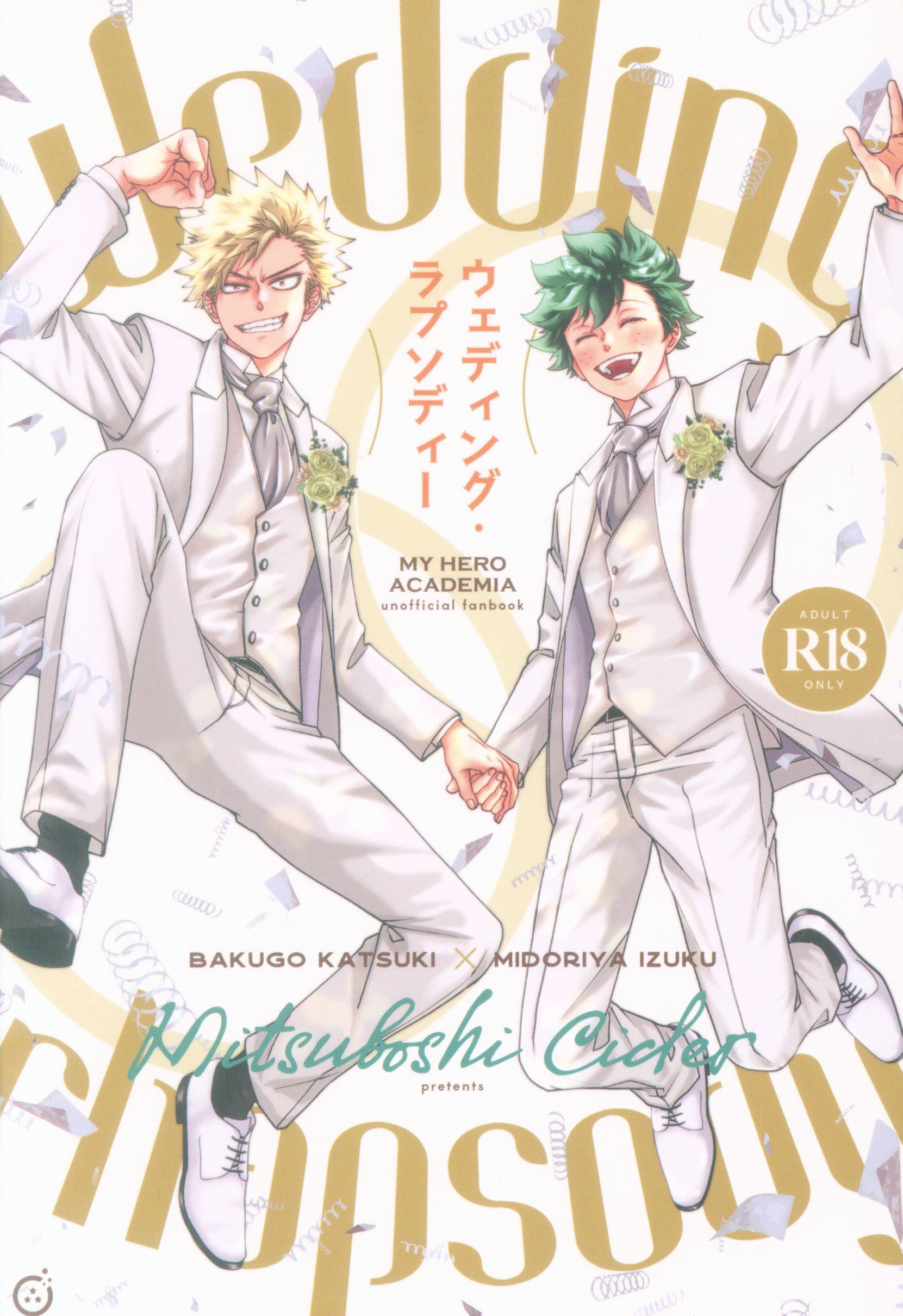 三ッ星サイダー (ミツホシ) Wedding rhapsody | まんだらけ Mandarake