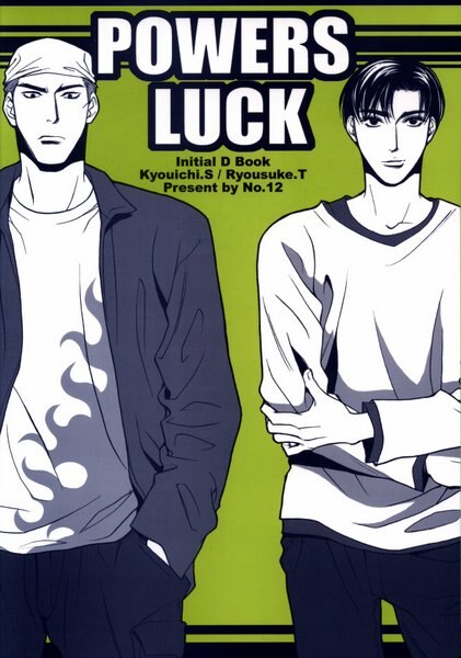 No.12 (中条つやこ) POWERS LUCK | まんだらけ Mandarake