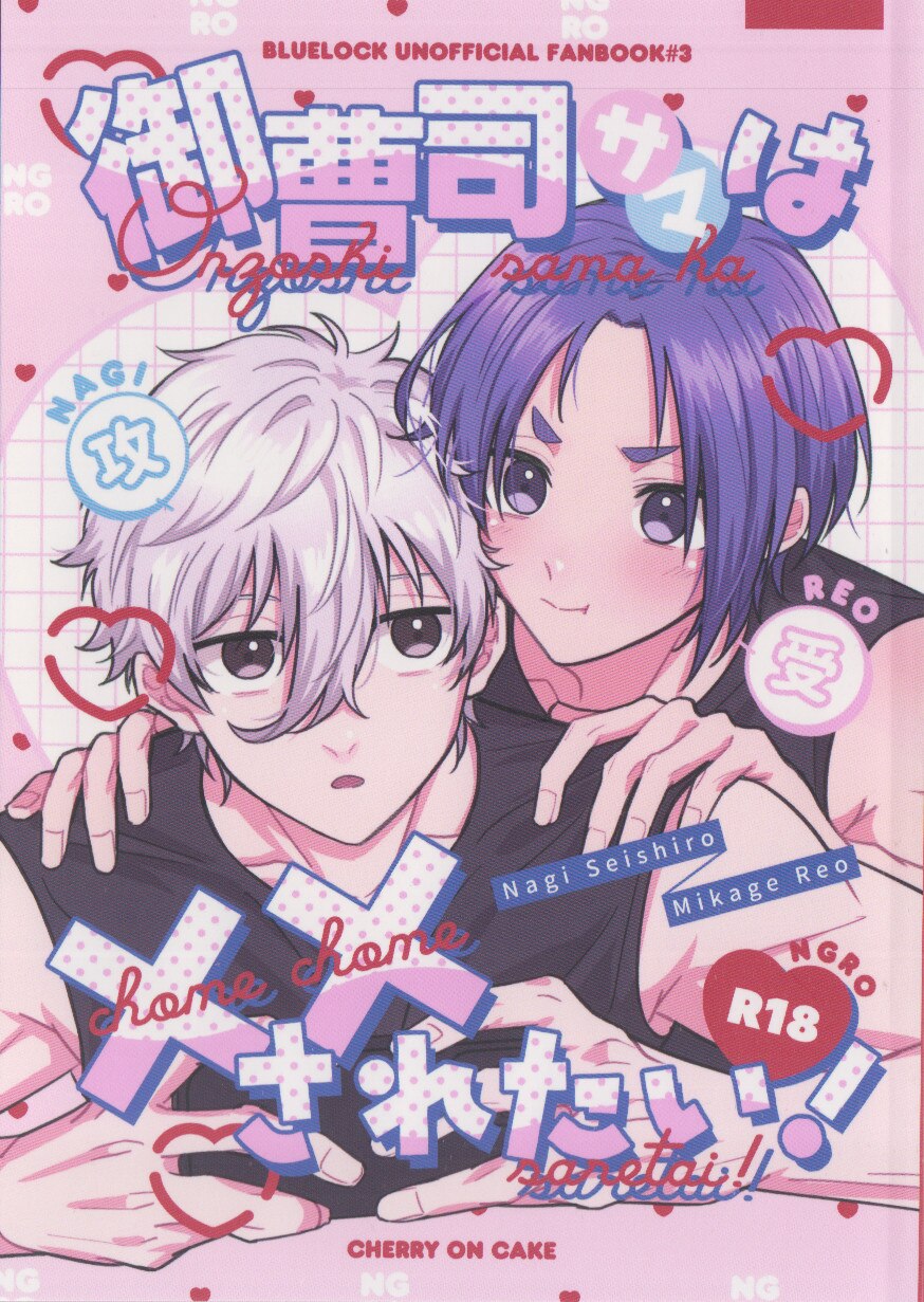 CHERRY ON CAKE (内山つぐみ) 御曹司サマは××されたい! | まんだらけ Mandarake
