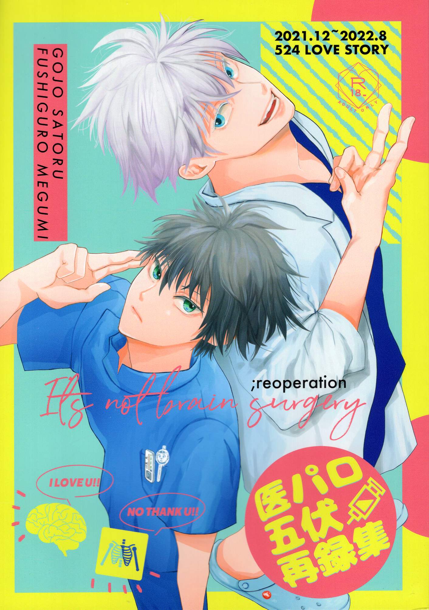 うとうと (Mo2) It's not brain surgery reoperation 3 | まんだらけ Mandarake