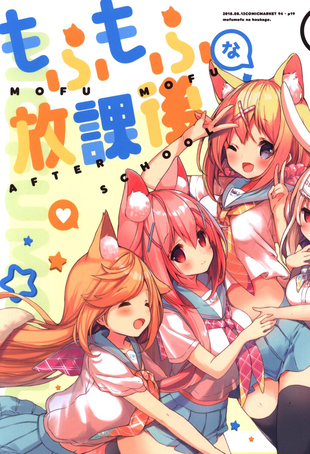 practice (p19) もふもふな放課後3 | まんだらけ Mandarake