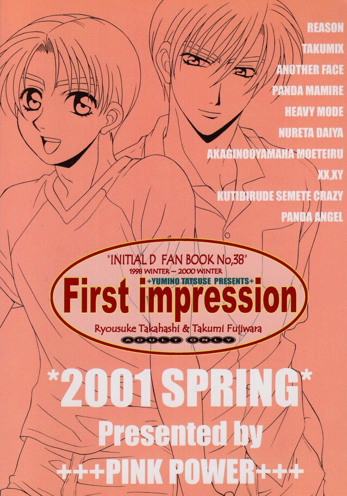 PINK POWER (龍瀬弓乃) First impression *再録 | まんだらけ Mandarake